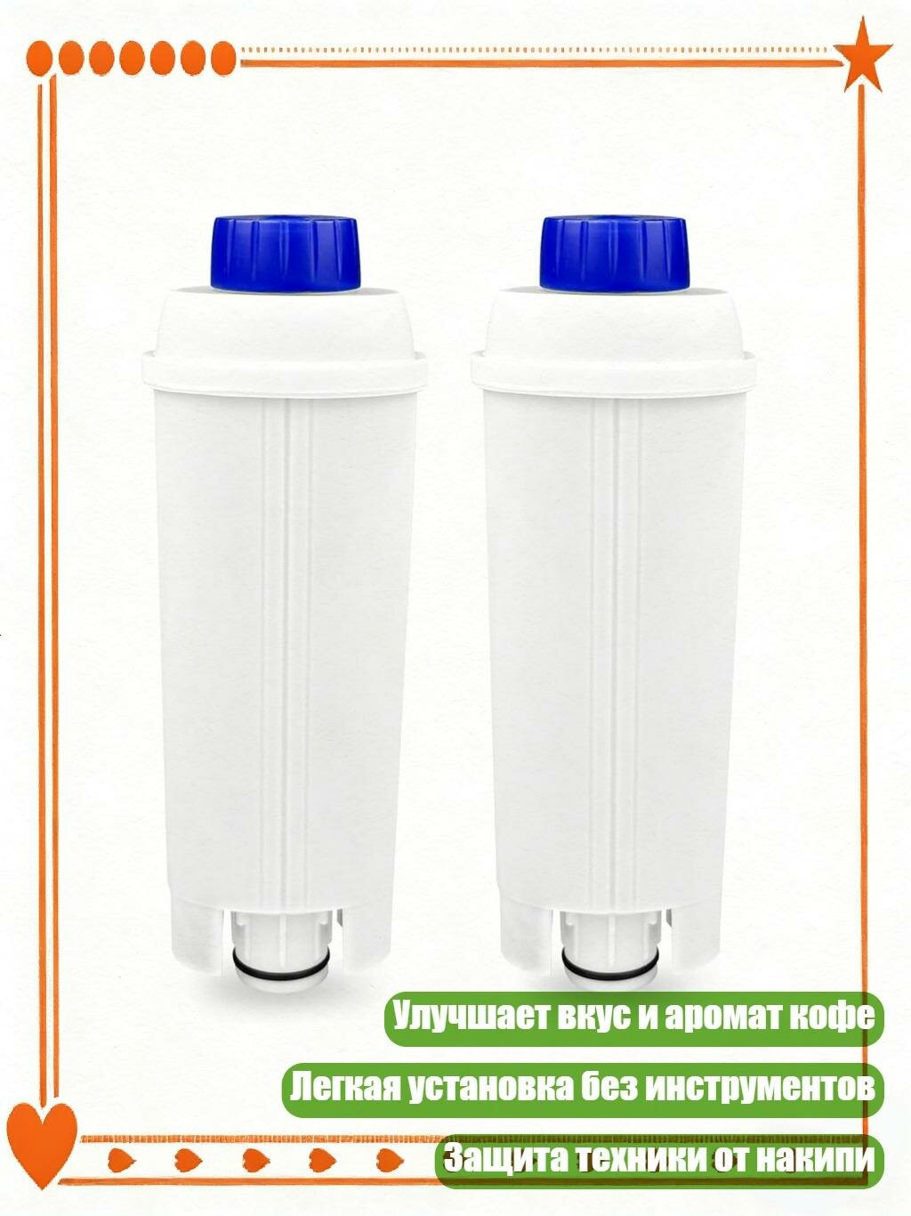 Фильтр для кофемашины Water Filters, два