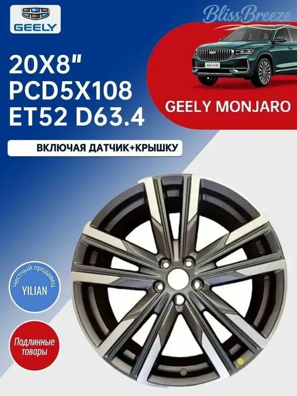 Geely Monjaro Колесный диск 20x8" PCD5х108 ET52 D63.4