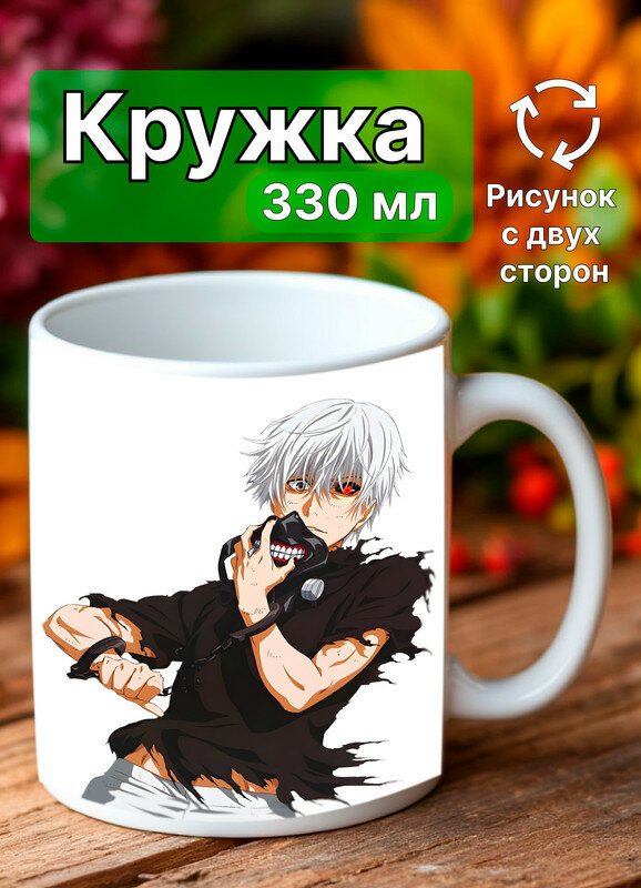 Кружка, Токийский гуль, Канеки Кен, керамика, использование в СВЧ, 330 мл, белая