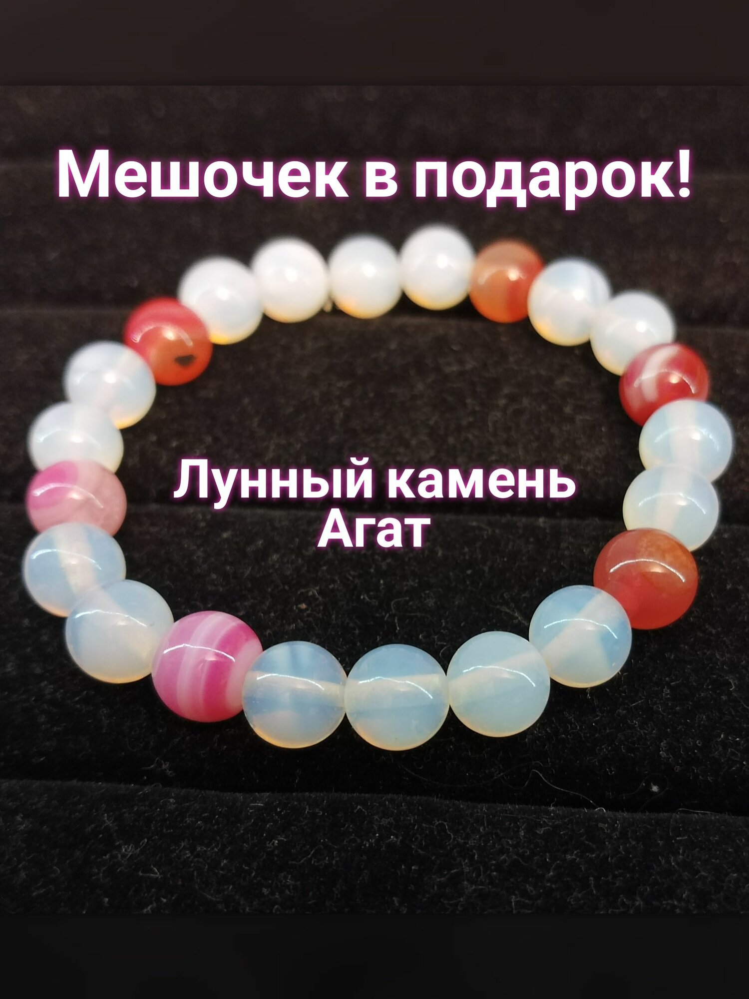 Браслет, лунный камень, агат