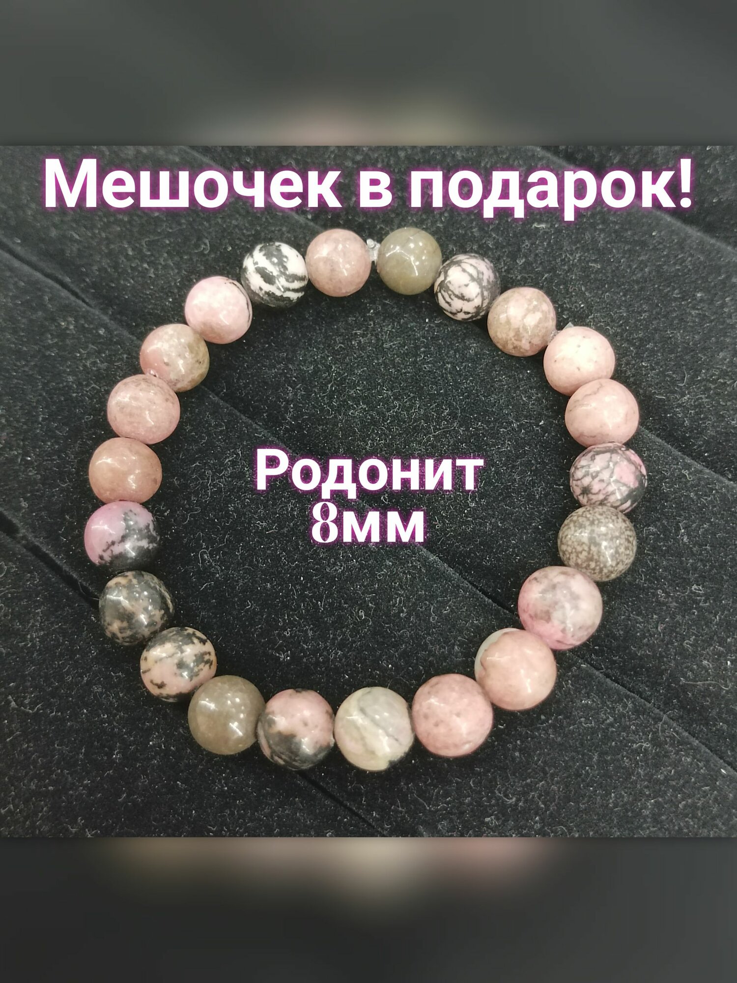 Браслет, родонит