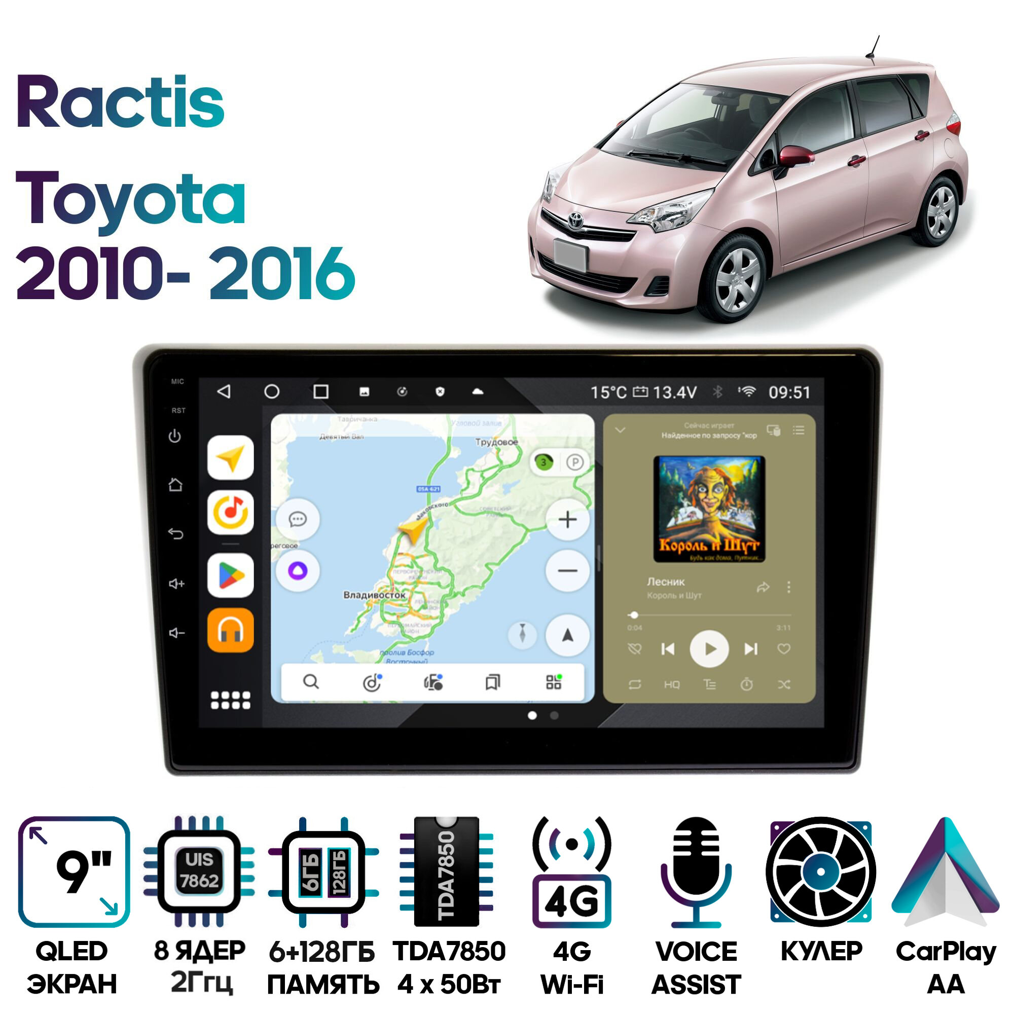 Магнитола Toyota Ractis 2010- 2016 9 дюймов, 6/128GB, 8 ядер, DSP, 4G, Android 10 / Wide Media