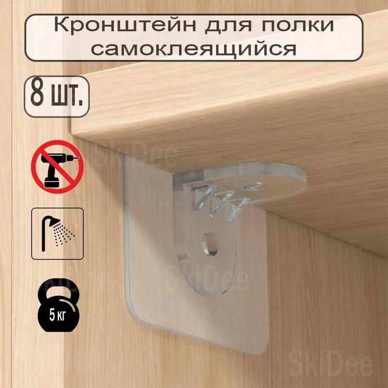 Держатель для полки,5кг,8шт