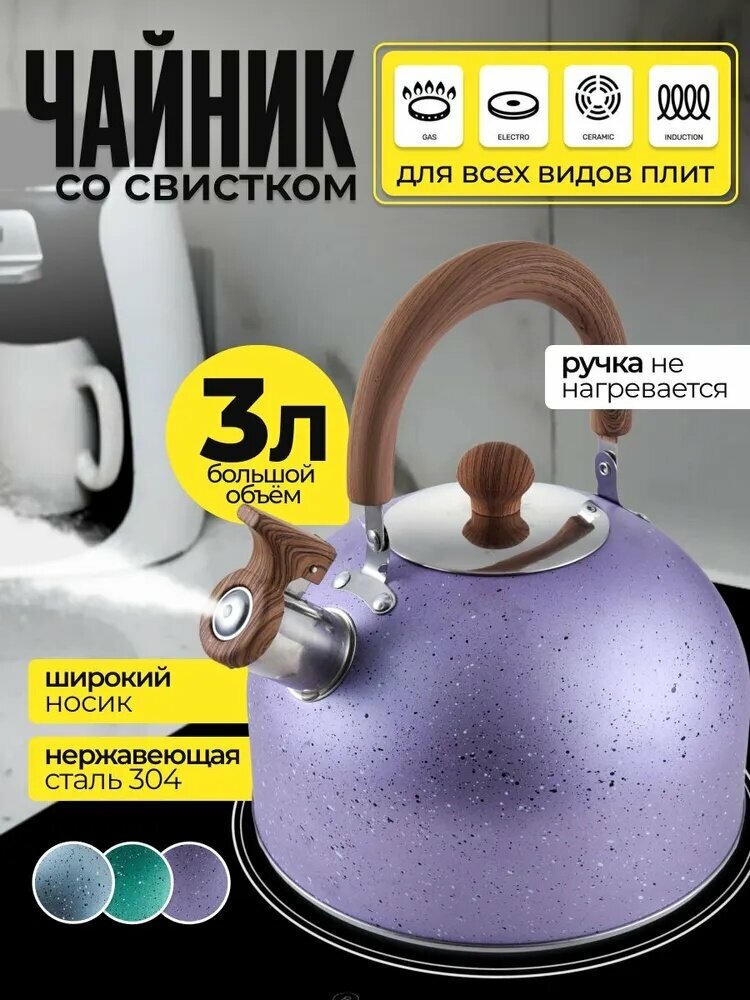 Sinomobi Чайник со свистком фиолетовый 3л