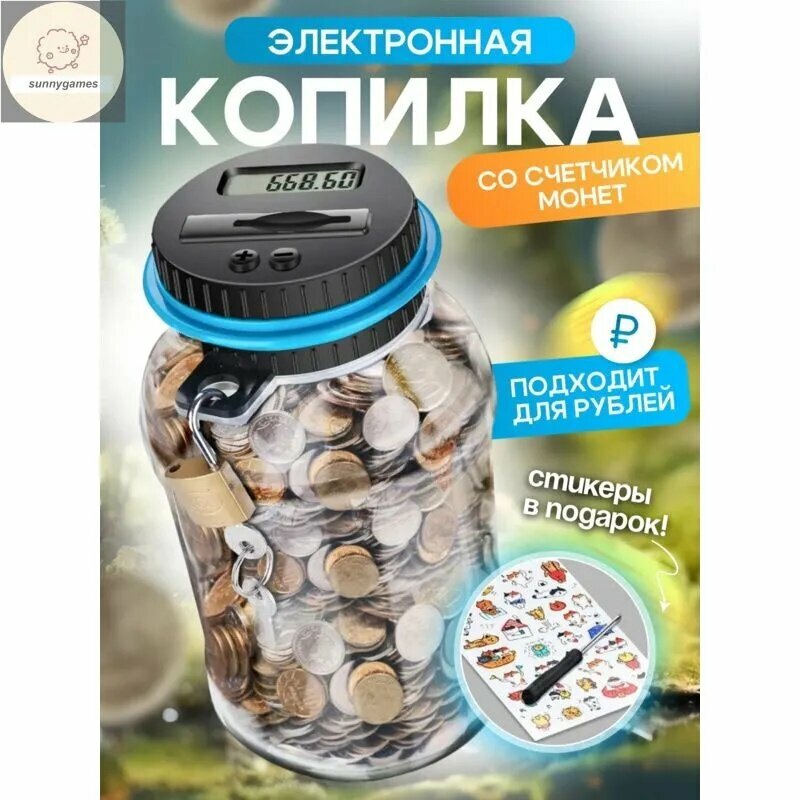 Копилка для денег, 12х21.5 см, 1 шт