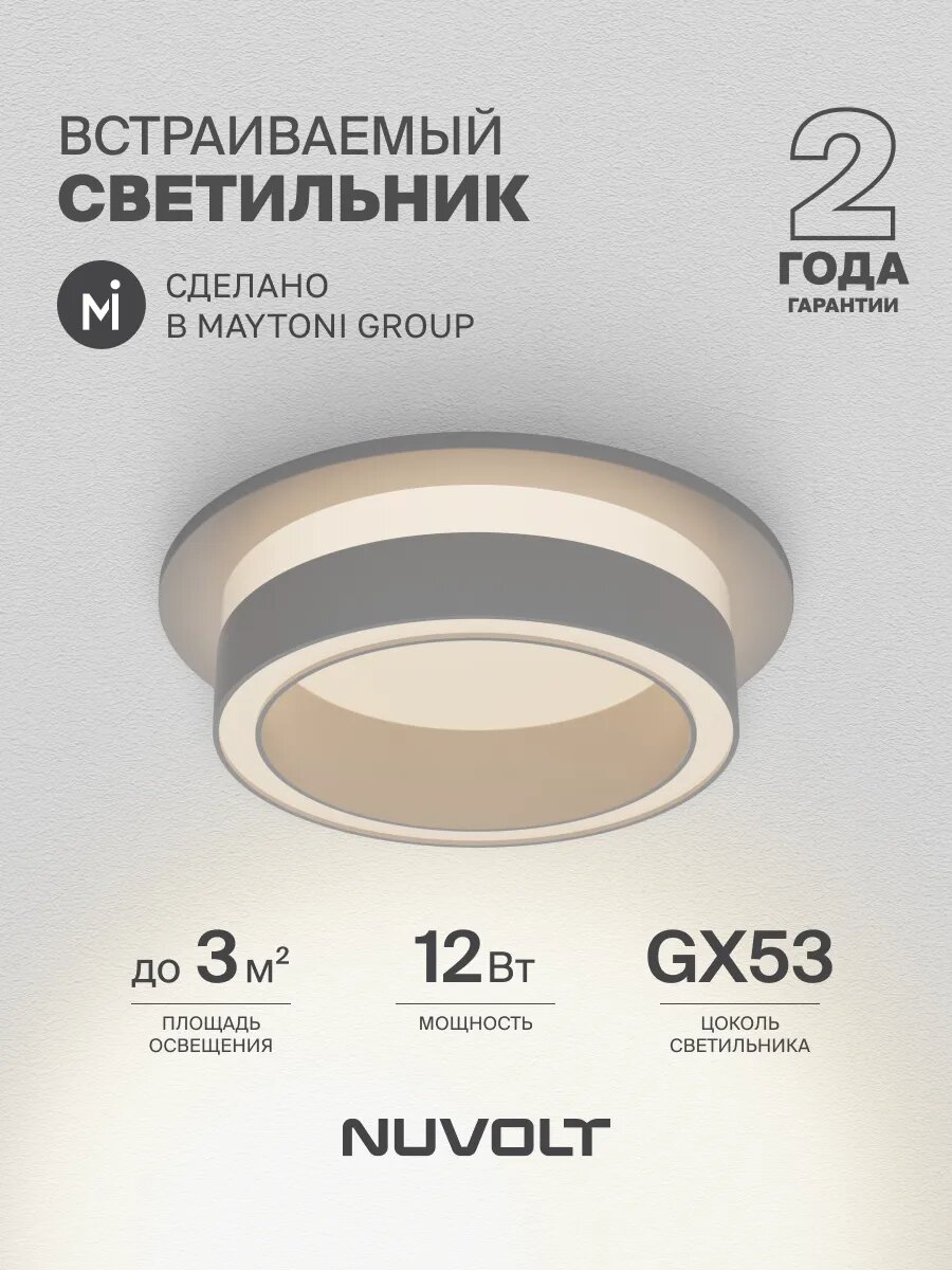 Встраиваемый светильник NUVOLT by Maytoni серия Vertu LDL-045W