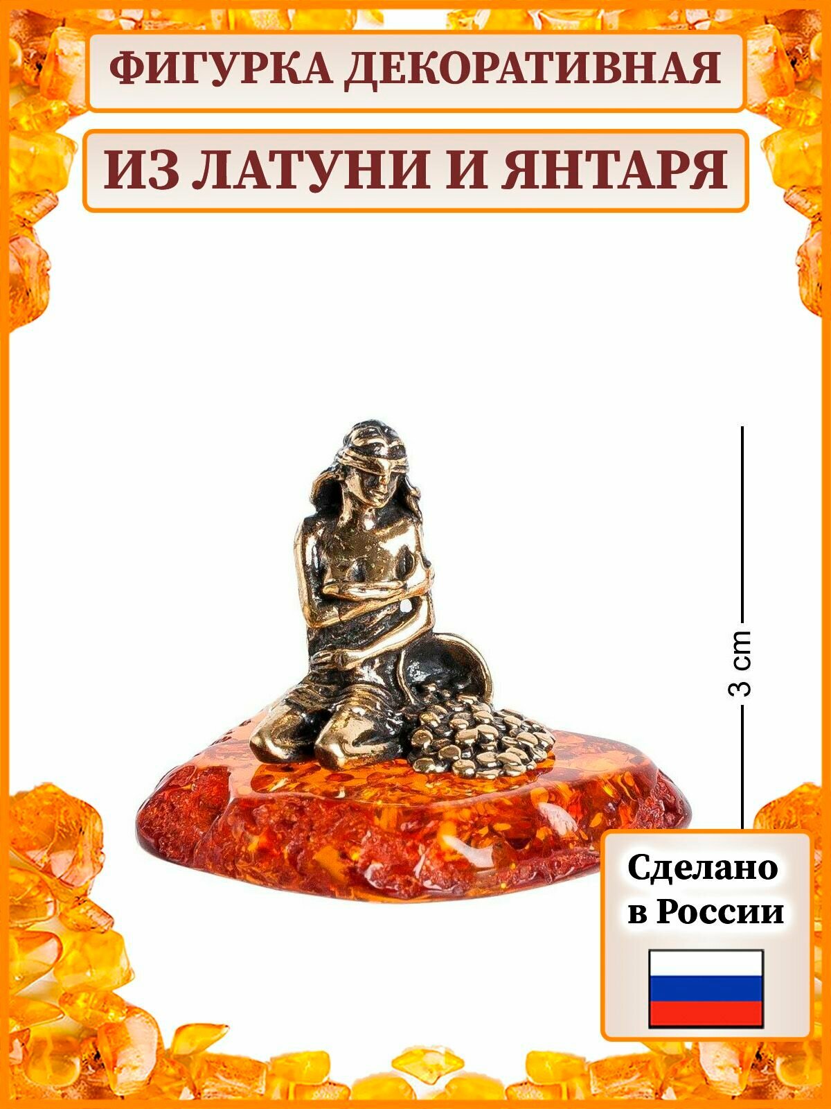Фигурка "Фортуна" (латунь, янтарь) A2088213