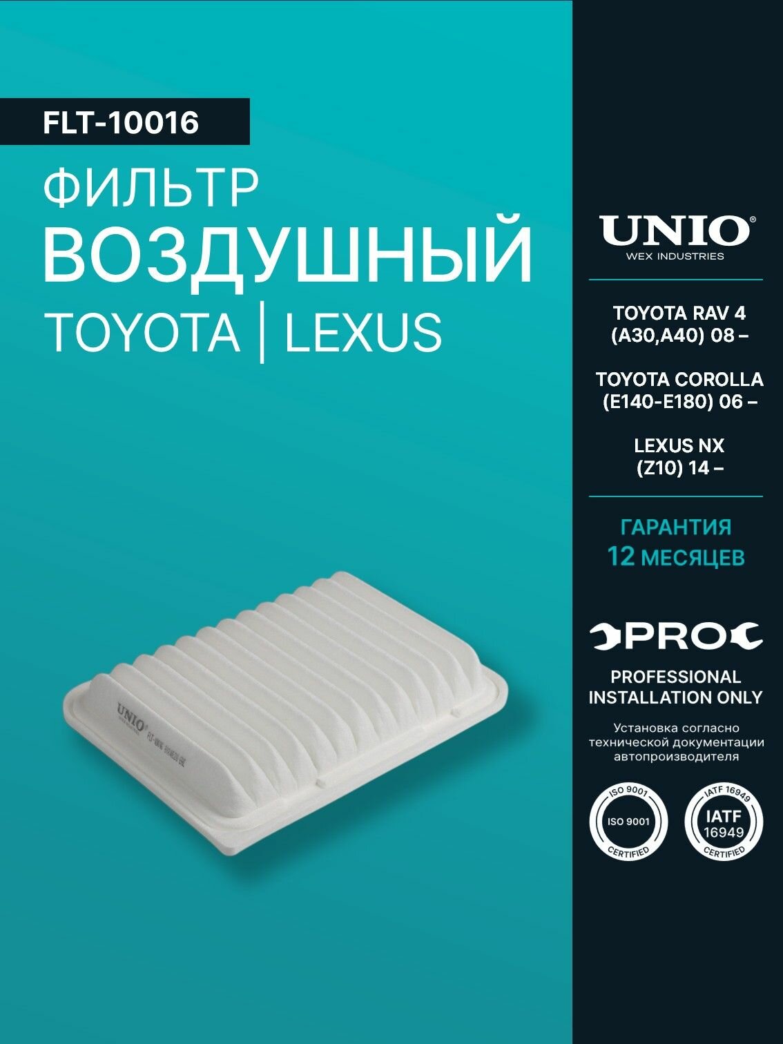 Фильтр воздушный Toyota RAV 4 (A30, A40) 08-, Corolla (E140-E180) 06-, Lexus NX (Z10) 14-