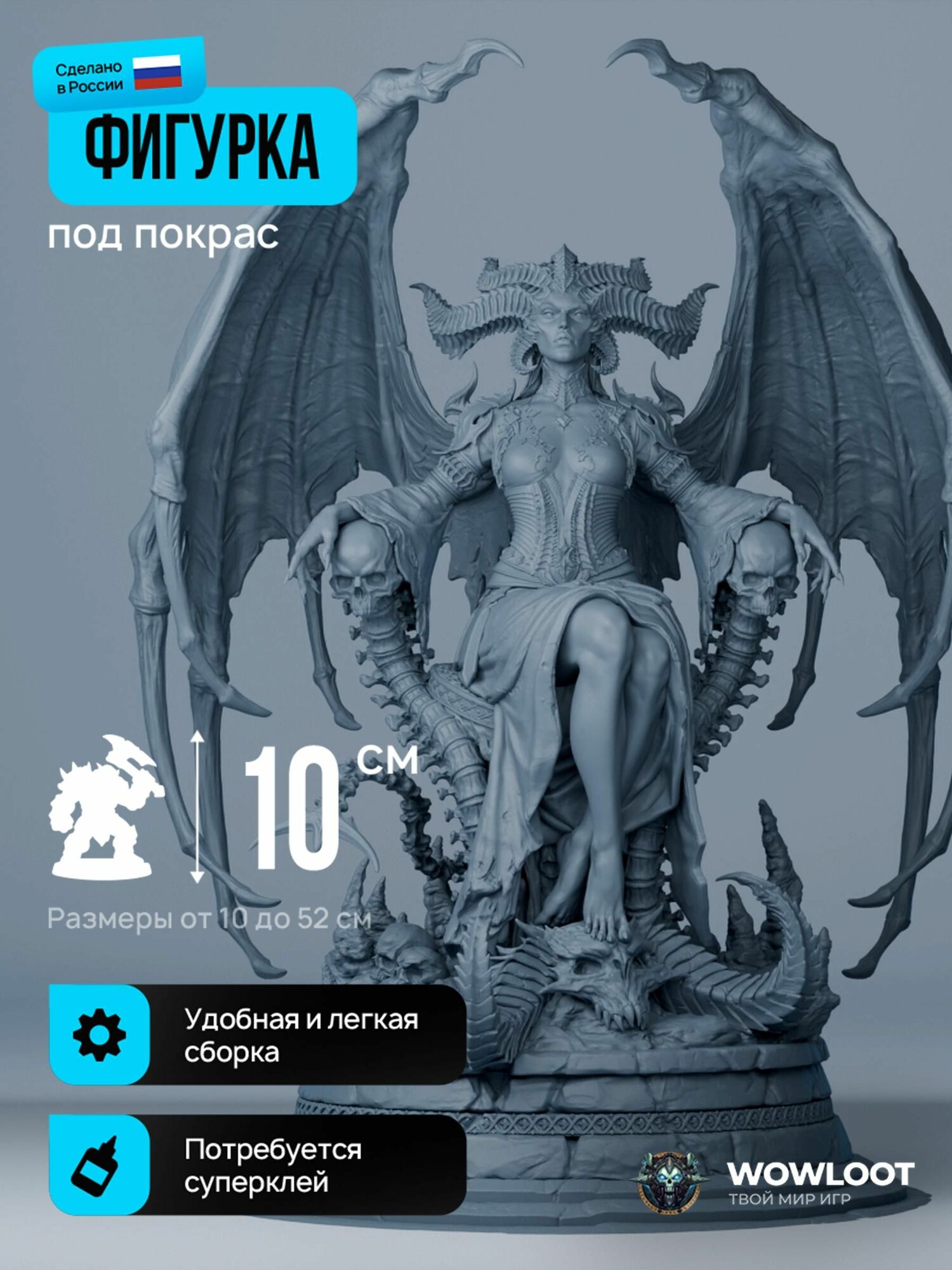 Фигурка Диабло Лилит 10 см (Lilit Diablo) для покраски