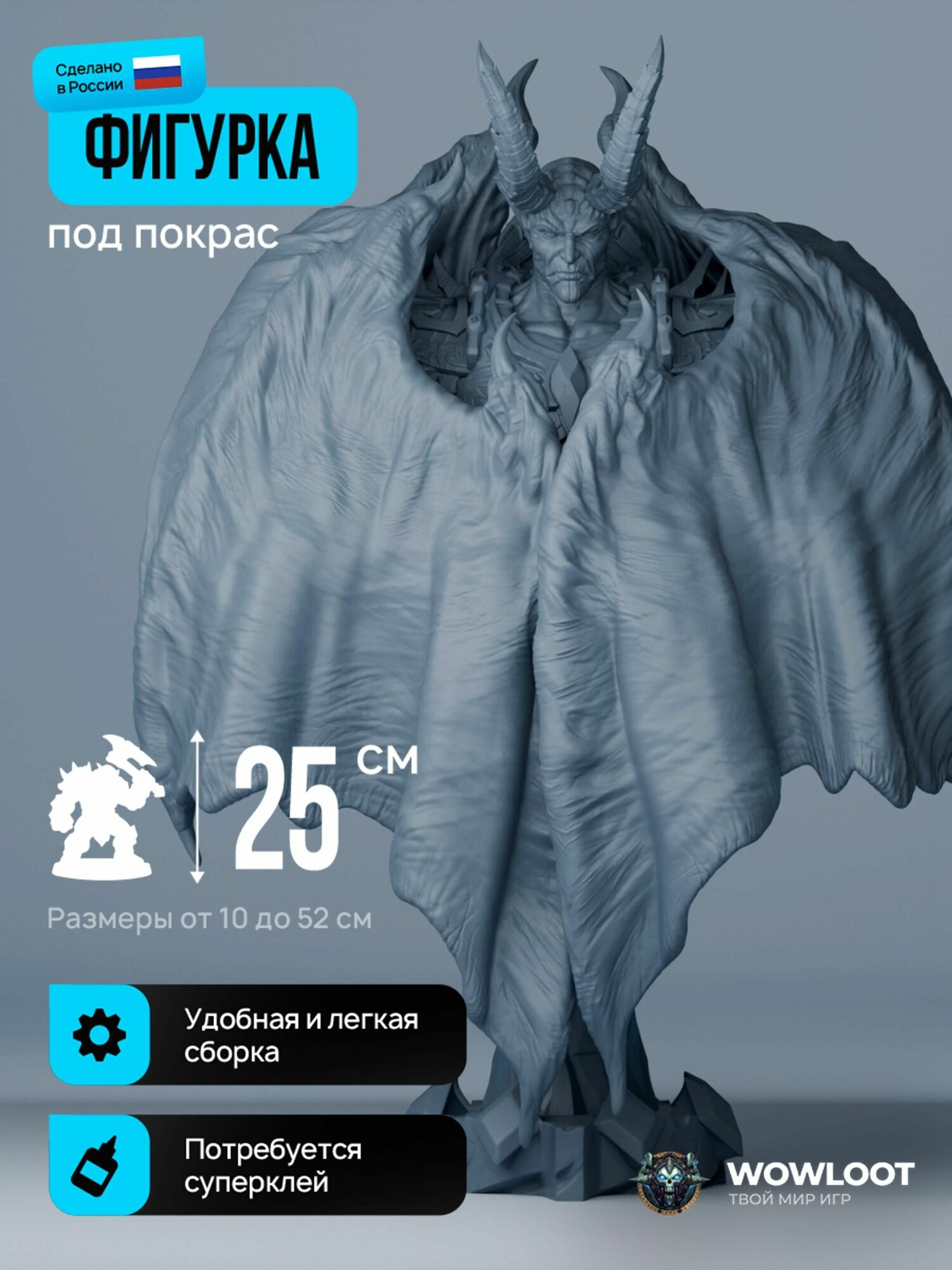 Фигурка варкрафт Повелитель 25 см (Dread Lord bust Warcraft) для покраски