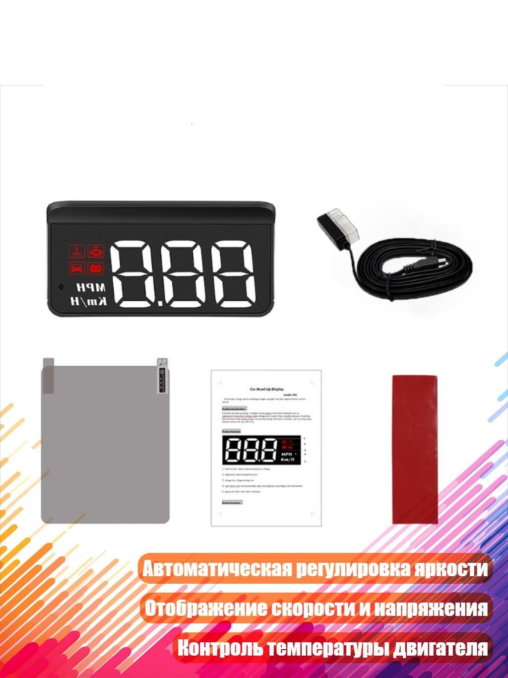HUD-дисплей для лобового стекла