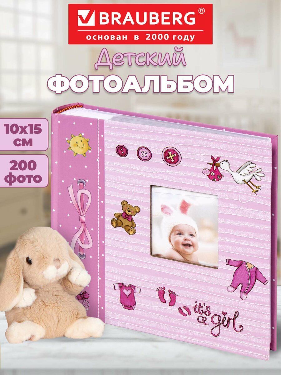 Фотоальбом BRAUBERG "It's a girl" на 200 фото 10*15 см, твердая обложка, бум. стр, бокс, розовый, 391145