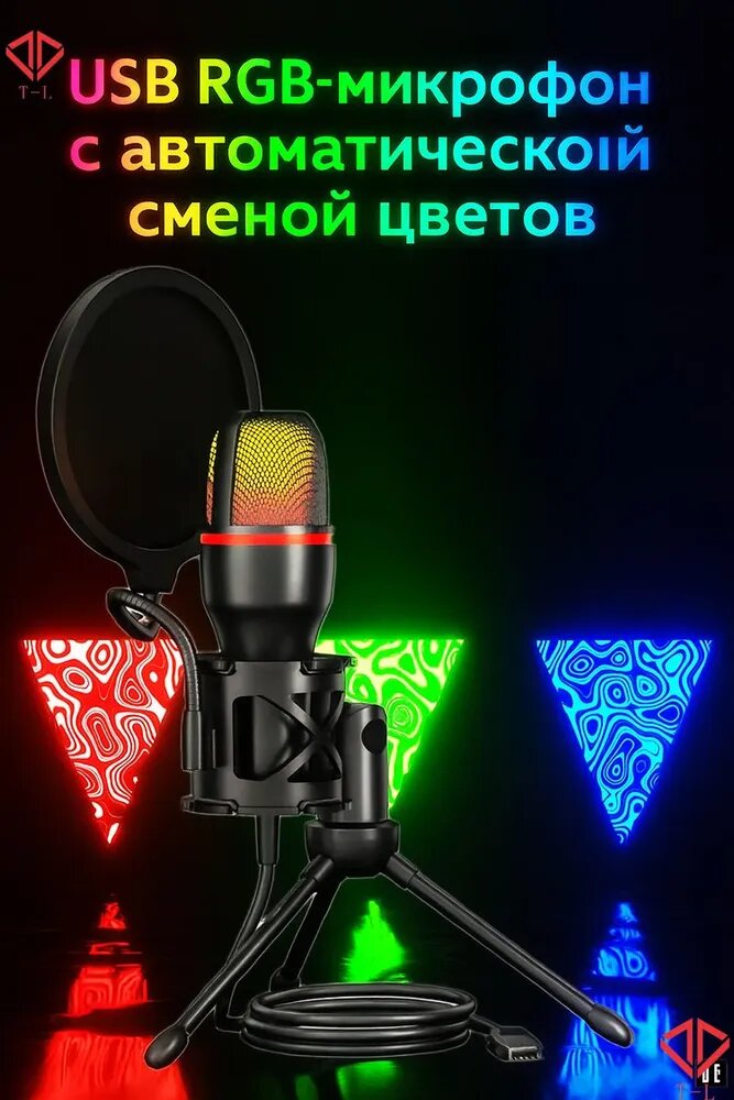 Микрофон игровой (для стриминга) USB микрофон, черный матовый