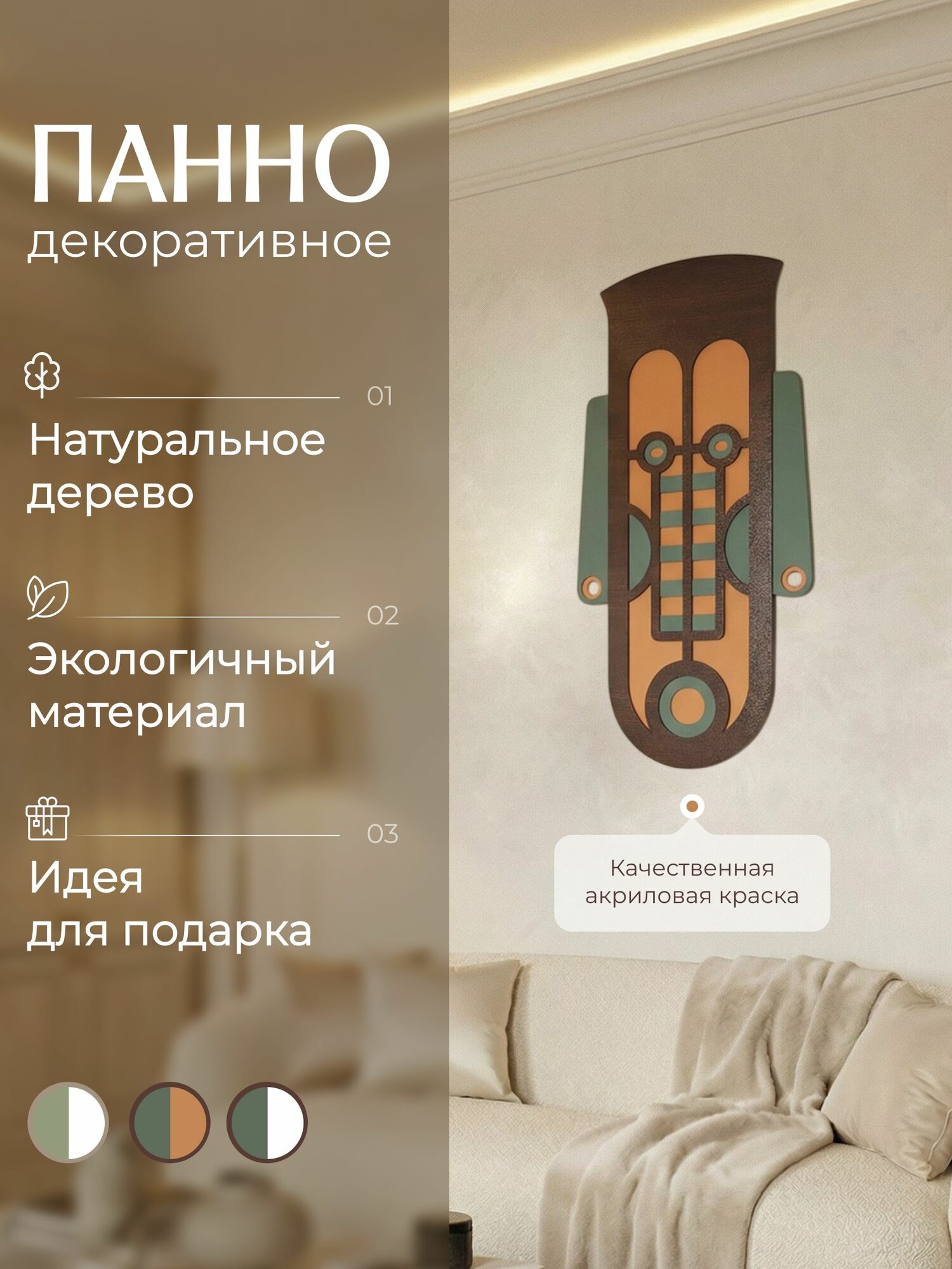 Панно картина на стену маска, декор для дома, прихожей и кухни, 3 слоя