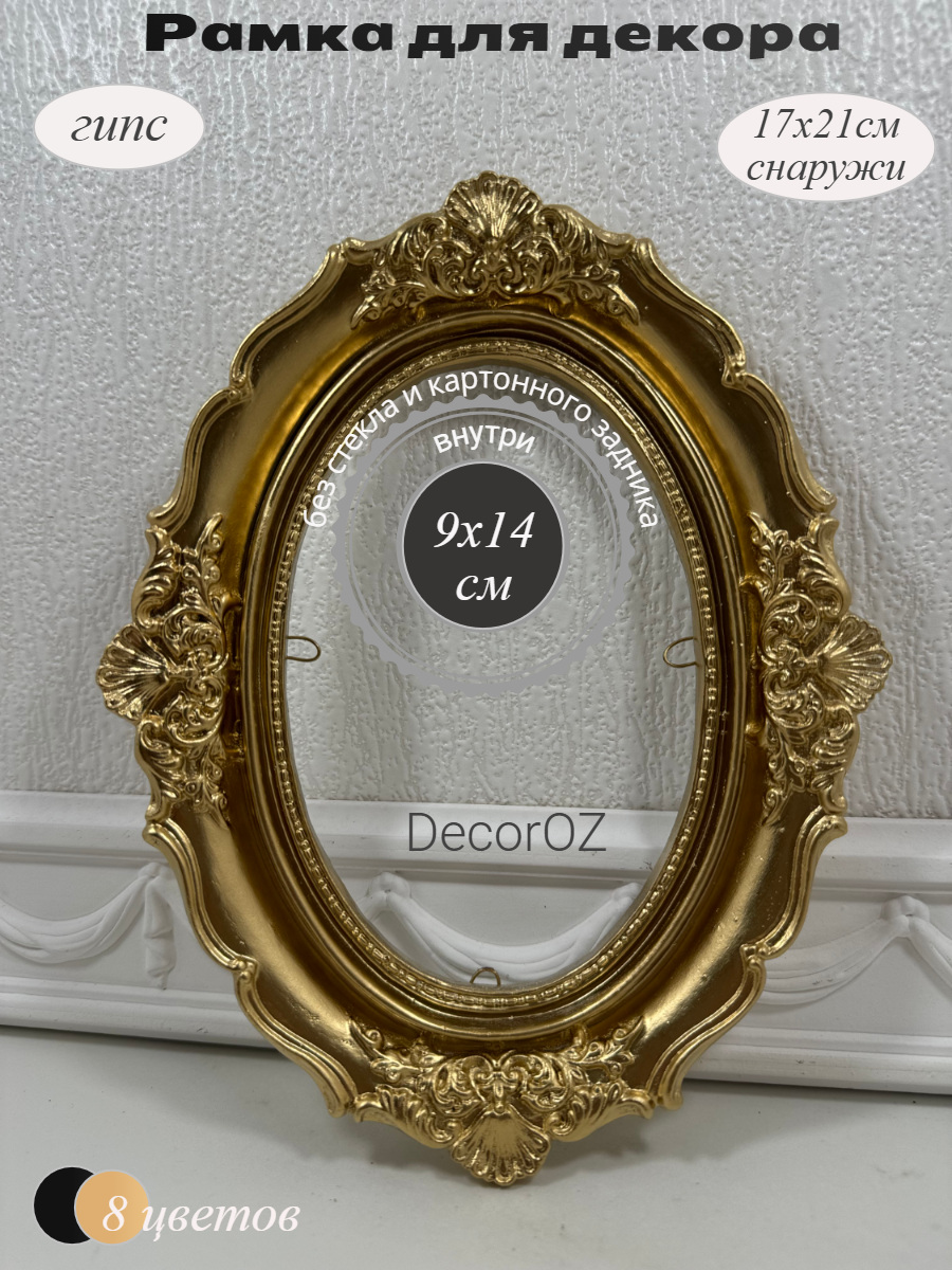 Рамка для декора "Милана", в винтажном стиле, ручная работа, гипс, фото 10x15см, цвет яркое сусальное золото глянец.