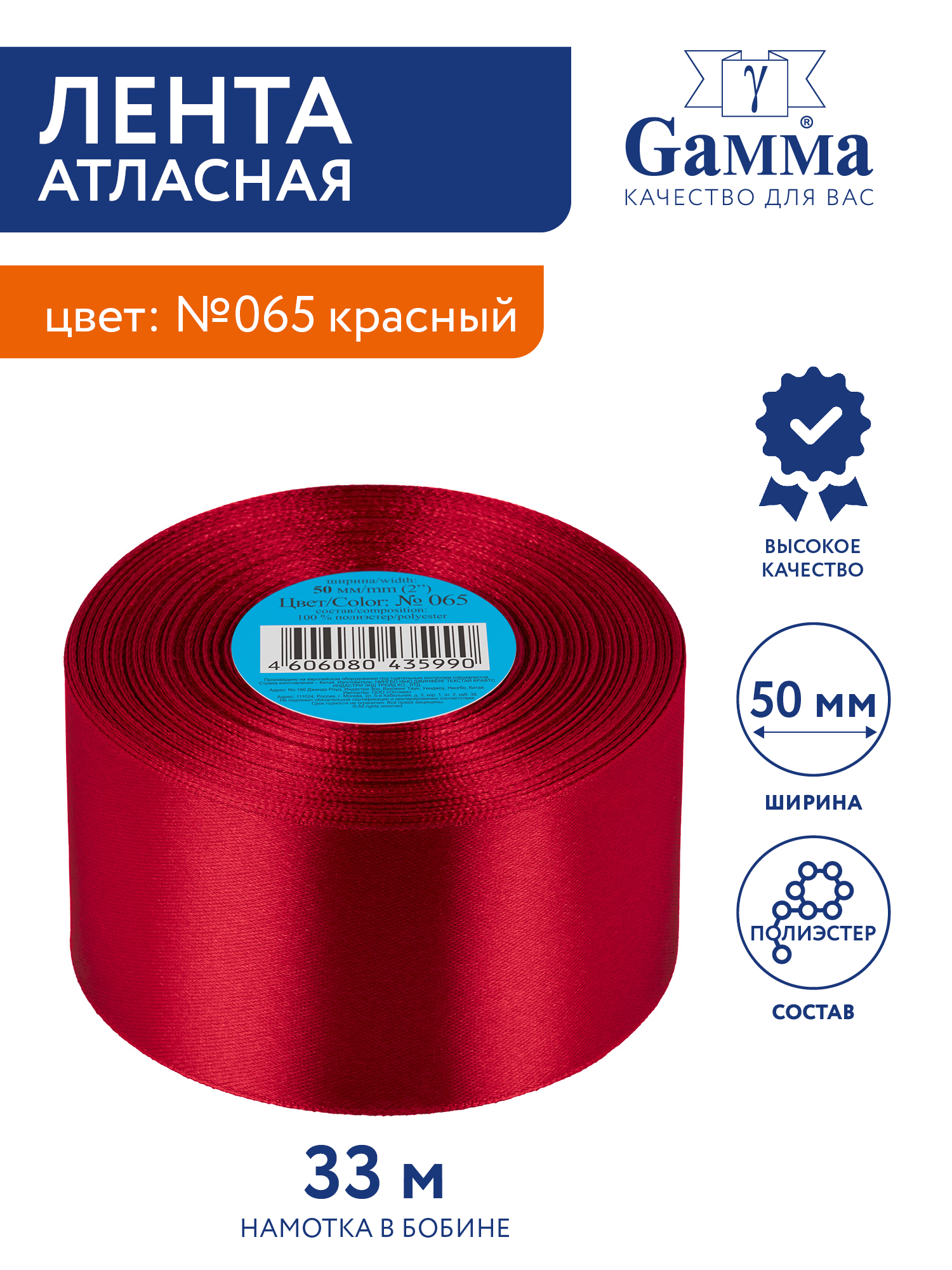 Лента атласная 50 мм "Gamma" 33 м №065 красный