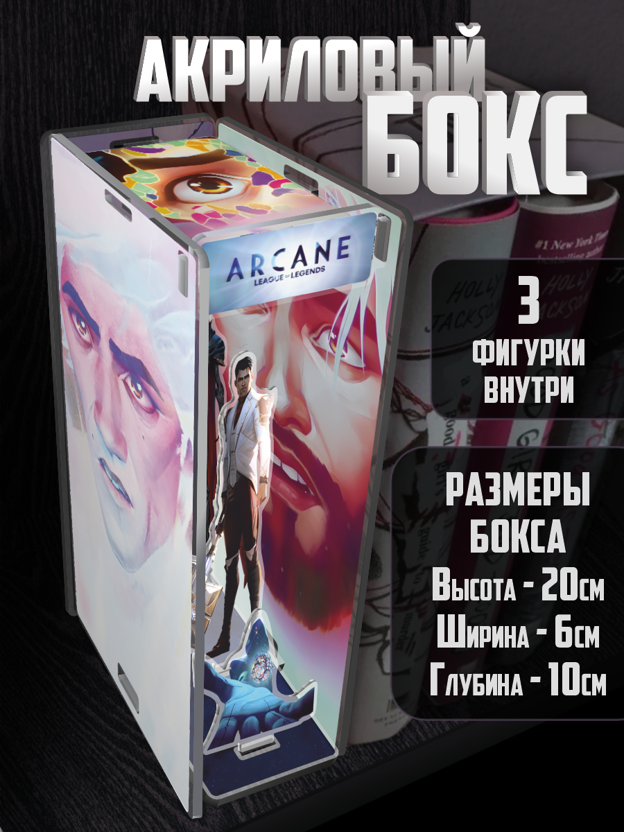 Румбокс книжный Аркейн League of Legends Джейс Виктор