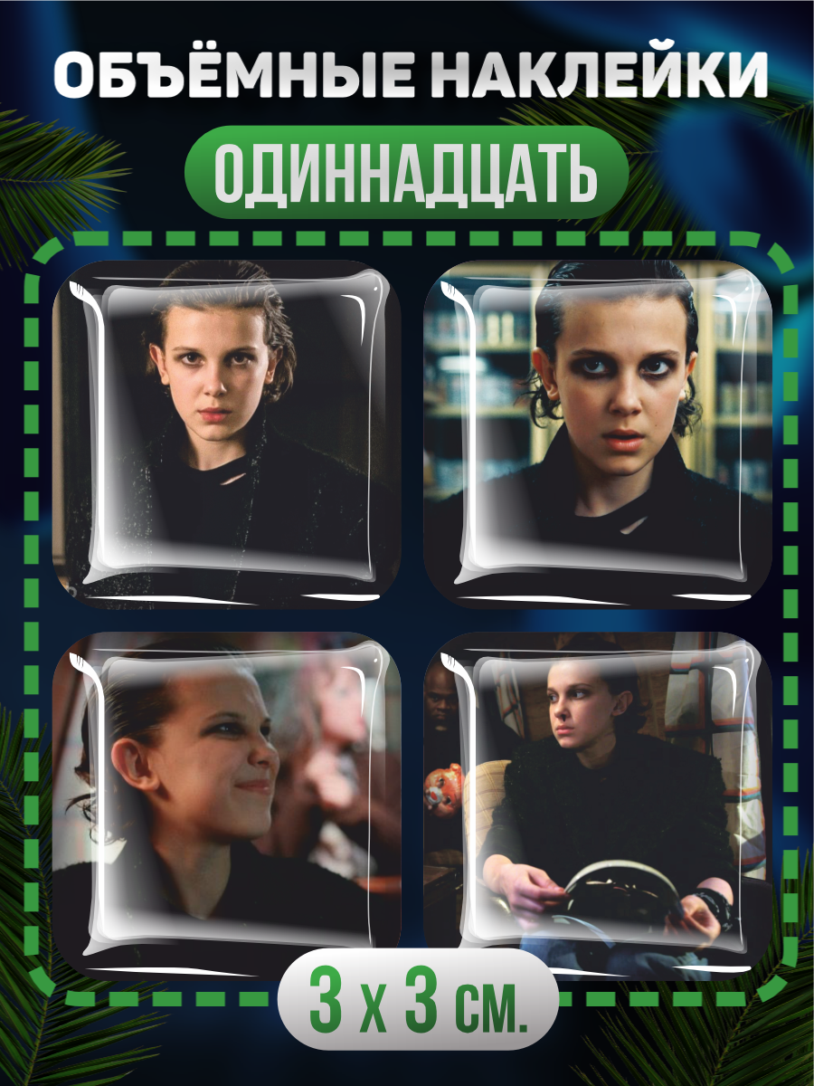 Наклейки на телефон 3D Очень странные дела Оди