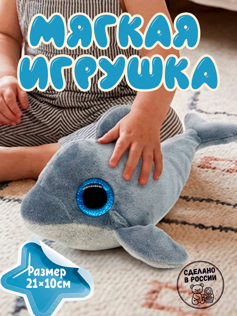 Мягкая игрушка Mimis Дельфин арт. Mi064