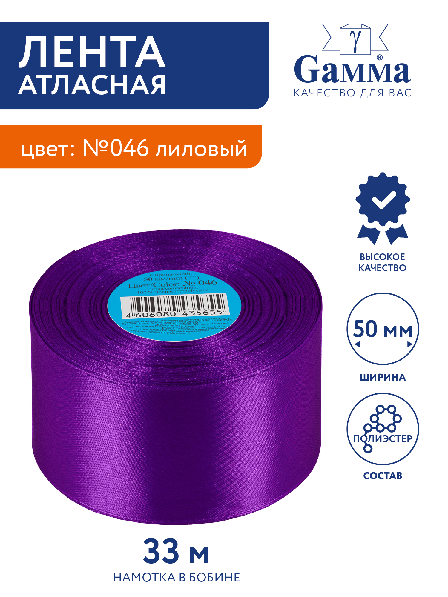 Лента атласная 50 мм "Gamma" 33 м №046 лиловый