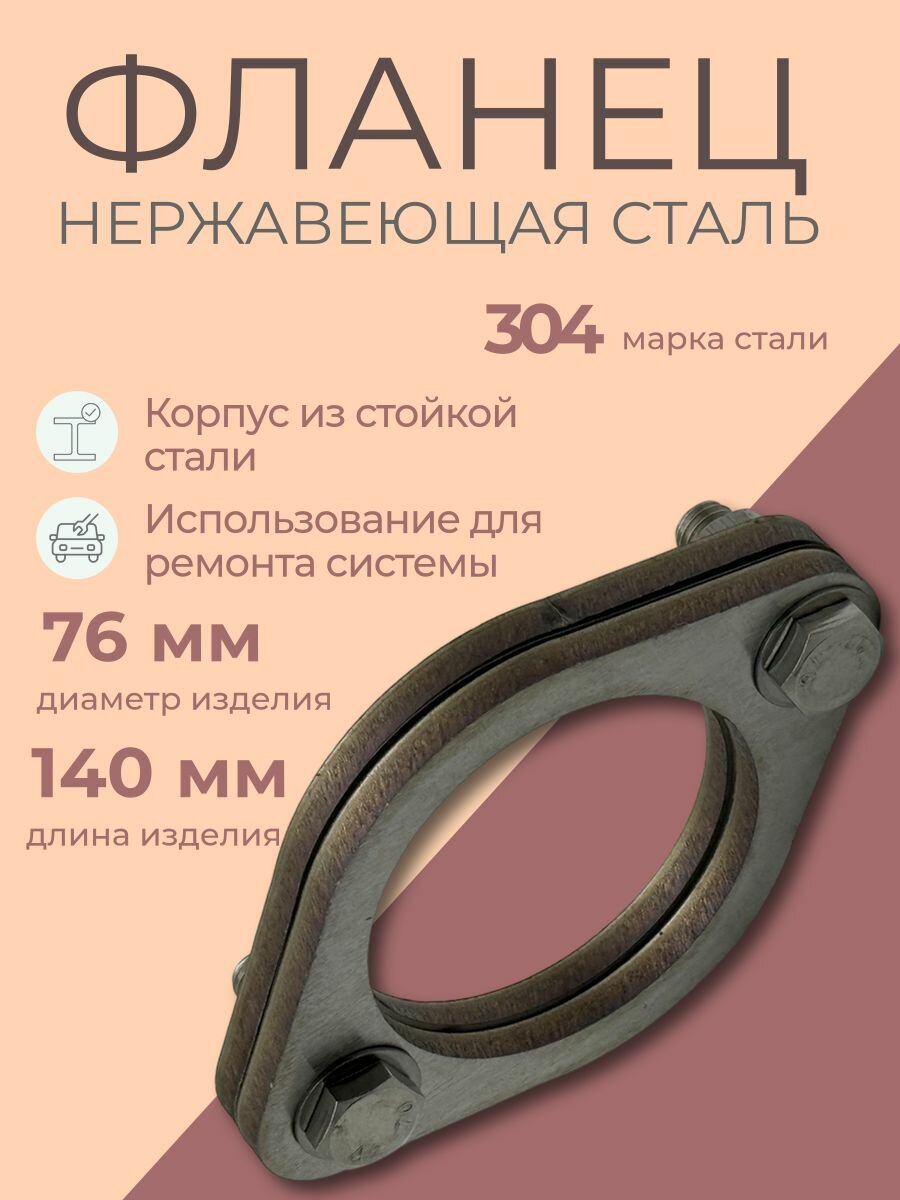 Фланцы D76mm нержавеющая сталь 304SS