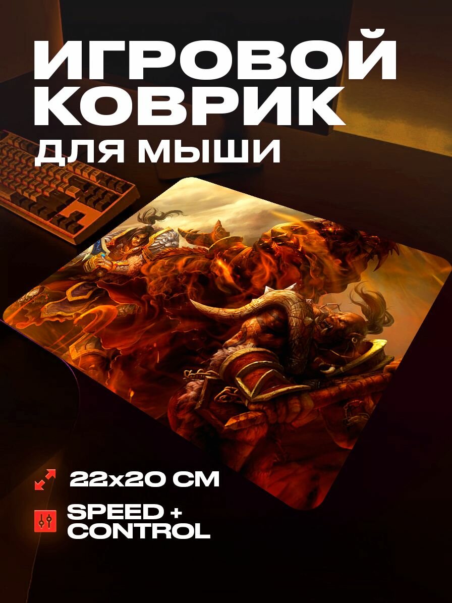 Коврик для мыши большой игровой Варкрафт 22 на 20 аниме