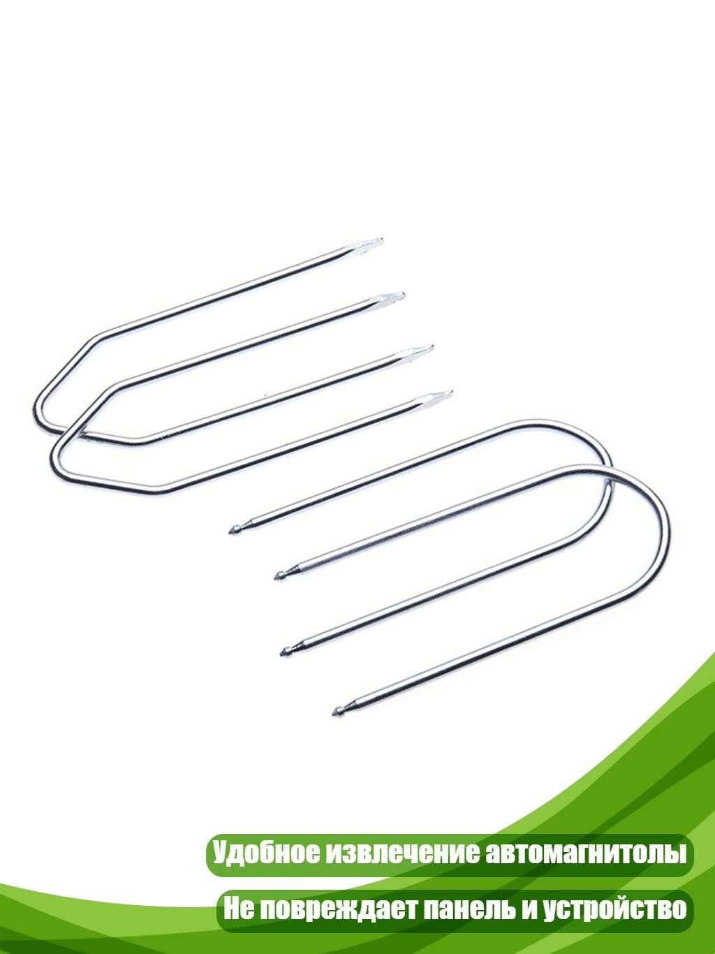 Ключи для снятия автомобильной магнитолы, A