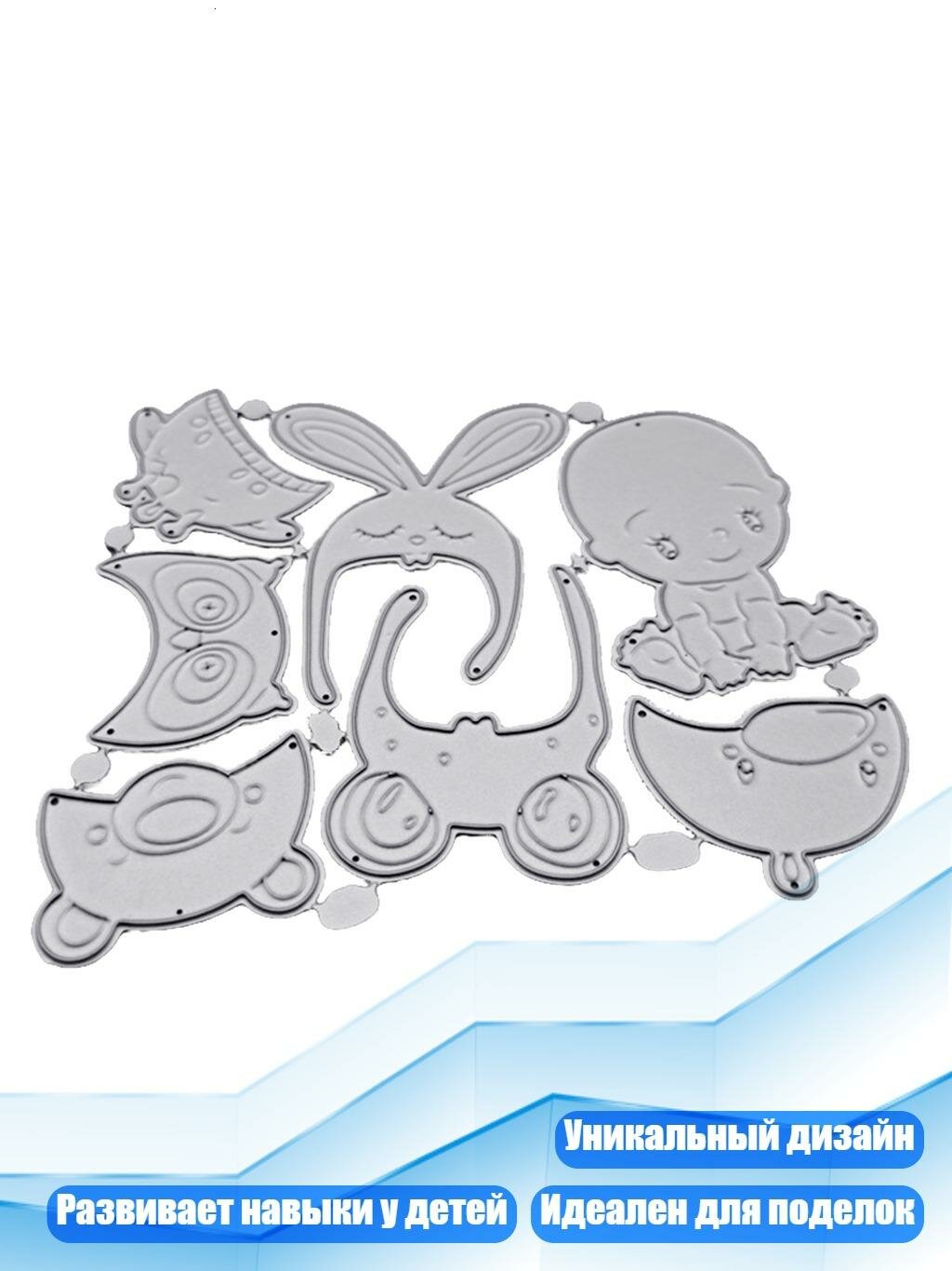 Штампы для вырезания металлические детские