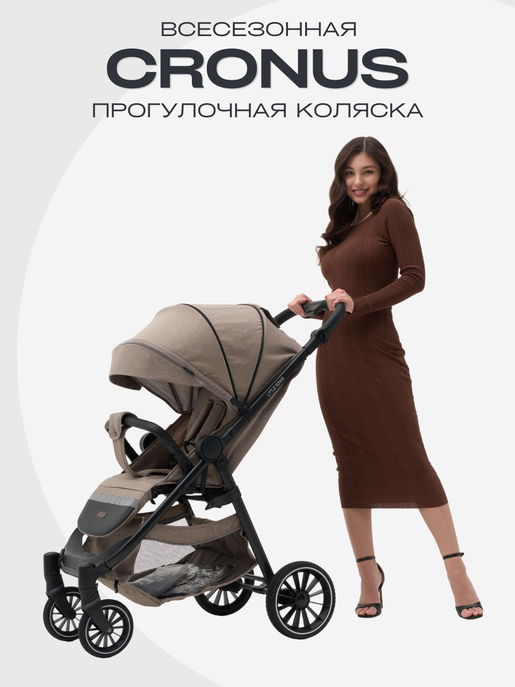 Прогулочная коляска Little Sonya Cronus, всесезонная, большие колеса, коричневый