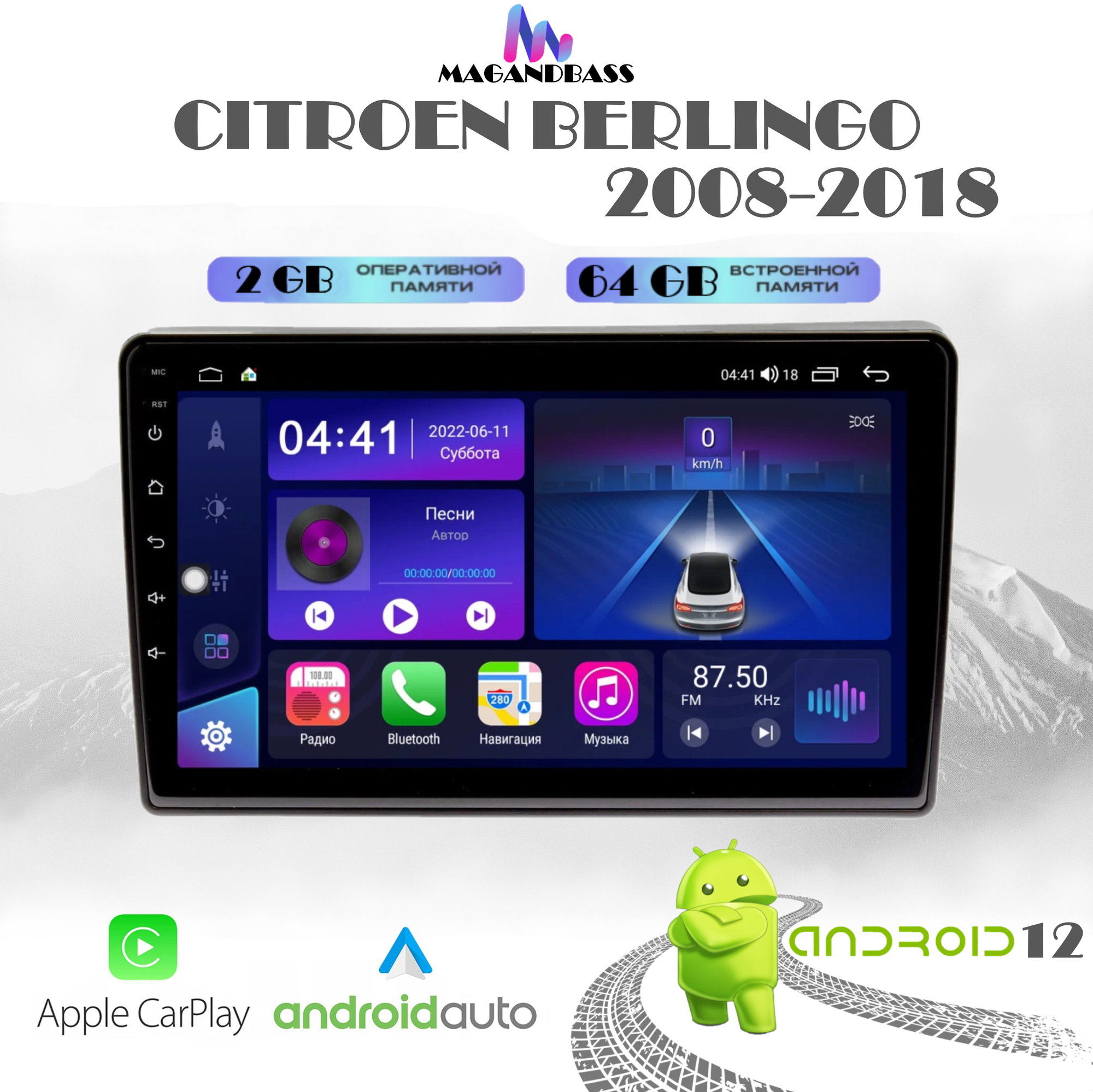 Автомагнитола для Citroen Berlingo/Берлинго (2008-2018), Android 12, 2/64 GB, Bluetooth, WiFi, CarPlay, GPS, поддержка кнопок на руле