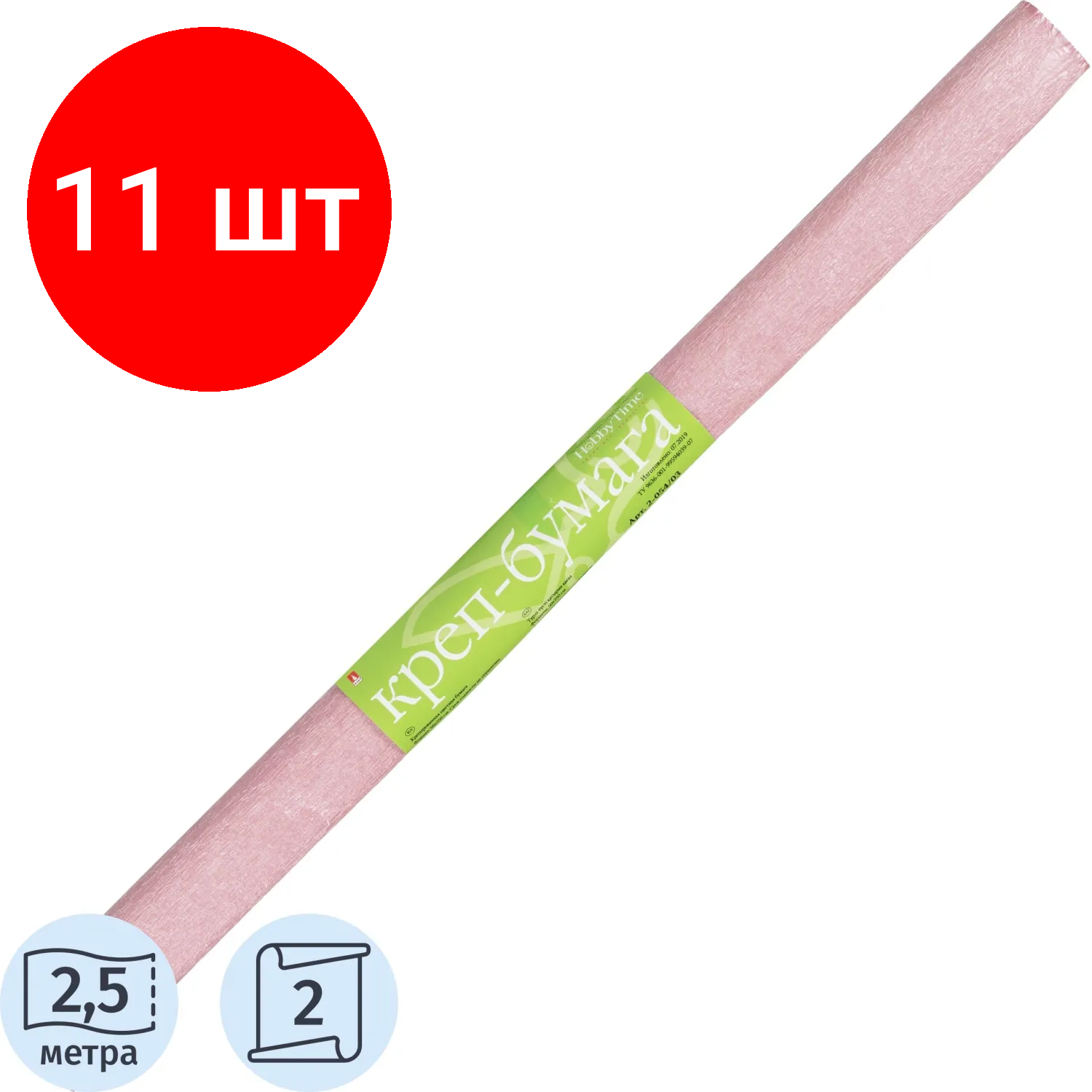 Комплект 11 штук, Бумага крепированная в рулоне перламутровая, розовая 2-054/03