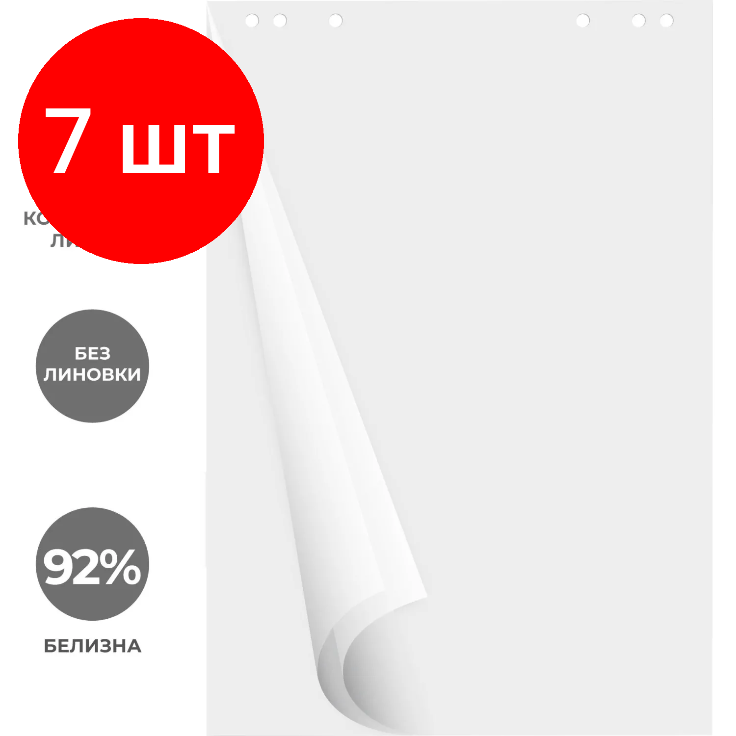 Комплект 7 штук, Бумага для флипчартов комус белый 67.5х98см 20л 80г белизна 92