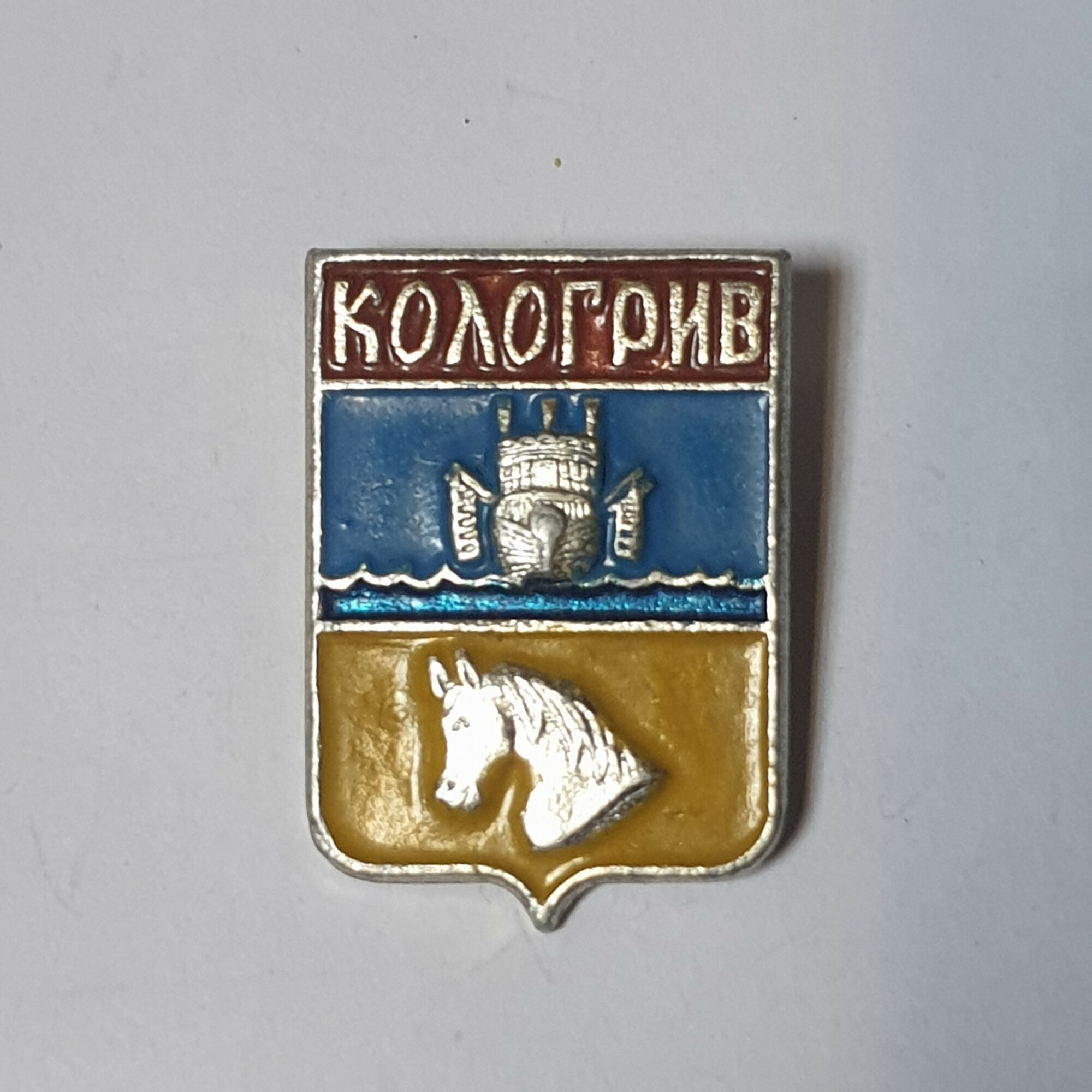 Значок СССР Кологрив, герб с лошадью и крепостью, эмаль металл, советский, винтажный.