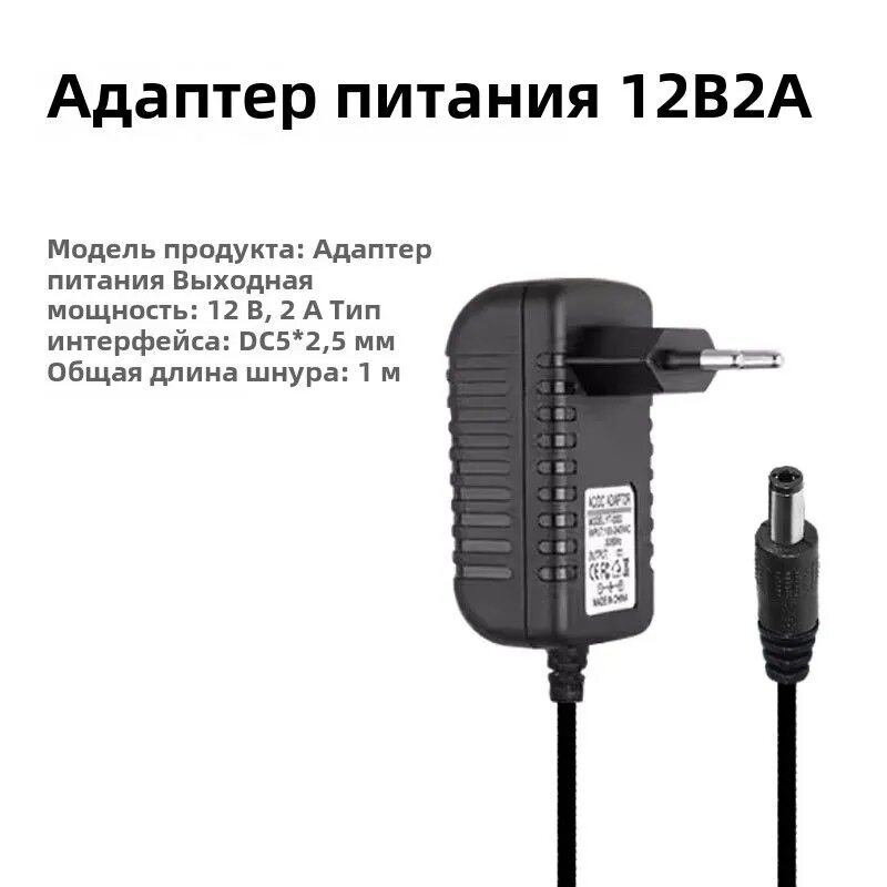 12V 2A 24W Универсальный блок питания для сетевого оборудования 12V 2A 5,5x2.5mm AC/DC адаптер. Сетевой адаптер для модемов, роутеров, коммутаторов, камер видеонаблюдения и др. оборудования