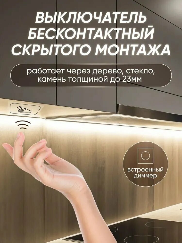 Выключатель Бесконтактный на Взмах Руки под столешницу Чёрный