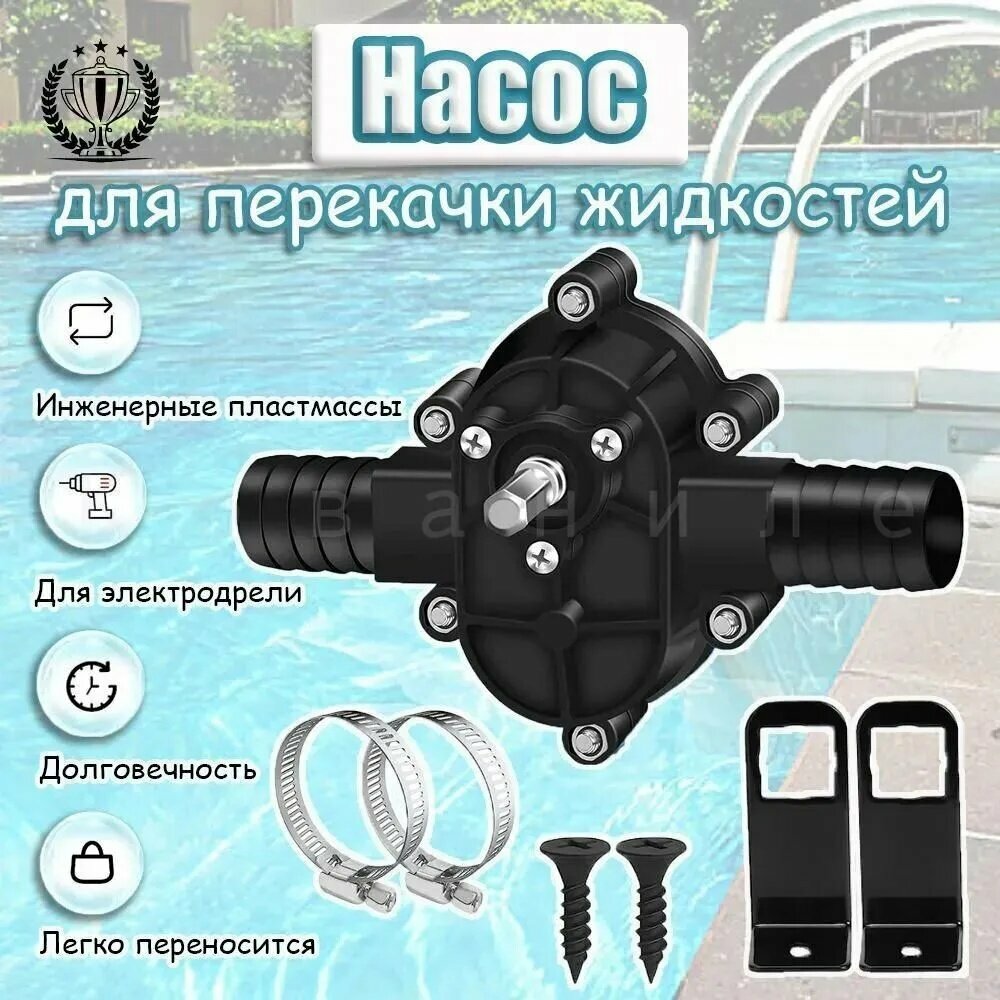 GM Насос - насадка на шуруповерт для перекачки жидкостей