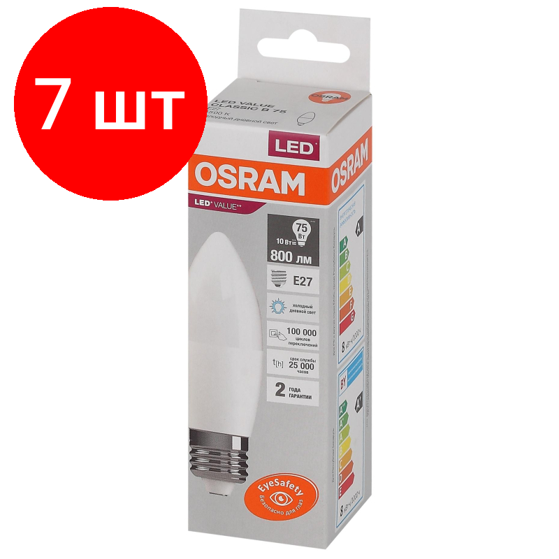 Комплект 7 штук, Лампа светодиодная OSRAM LED Value B, 800лм, 10Вт, 6500К E27(579590)