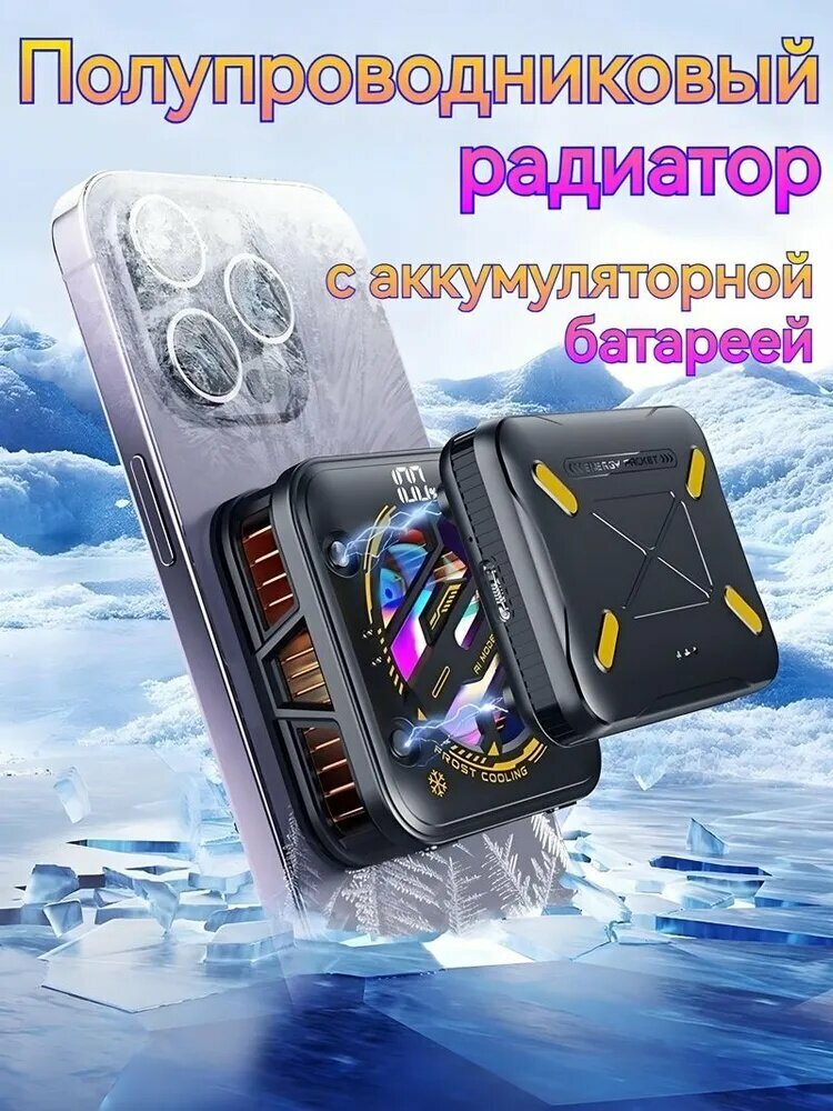 Кулер K18 для Телефона: Магнит/Клешни, Семаiconductor, Цифровой Дисплей, Блокировка Перегрева