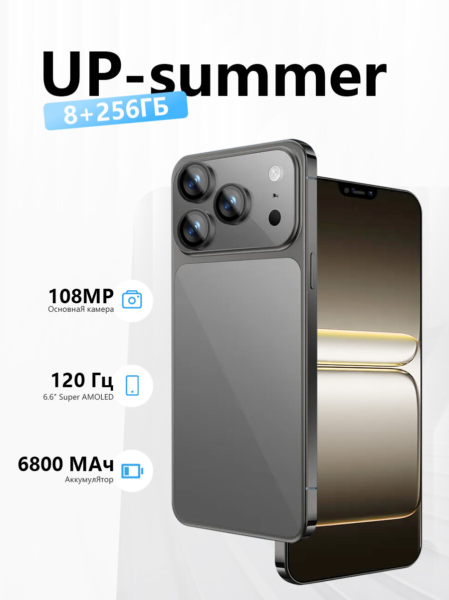 Смартфон Up-summer 17Pro Android 14 8ГБ/256ГБ Bluetooth/GPS/WiFi/5G
