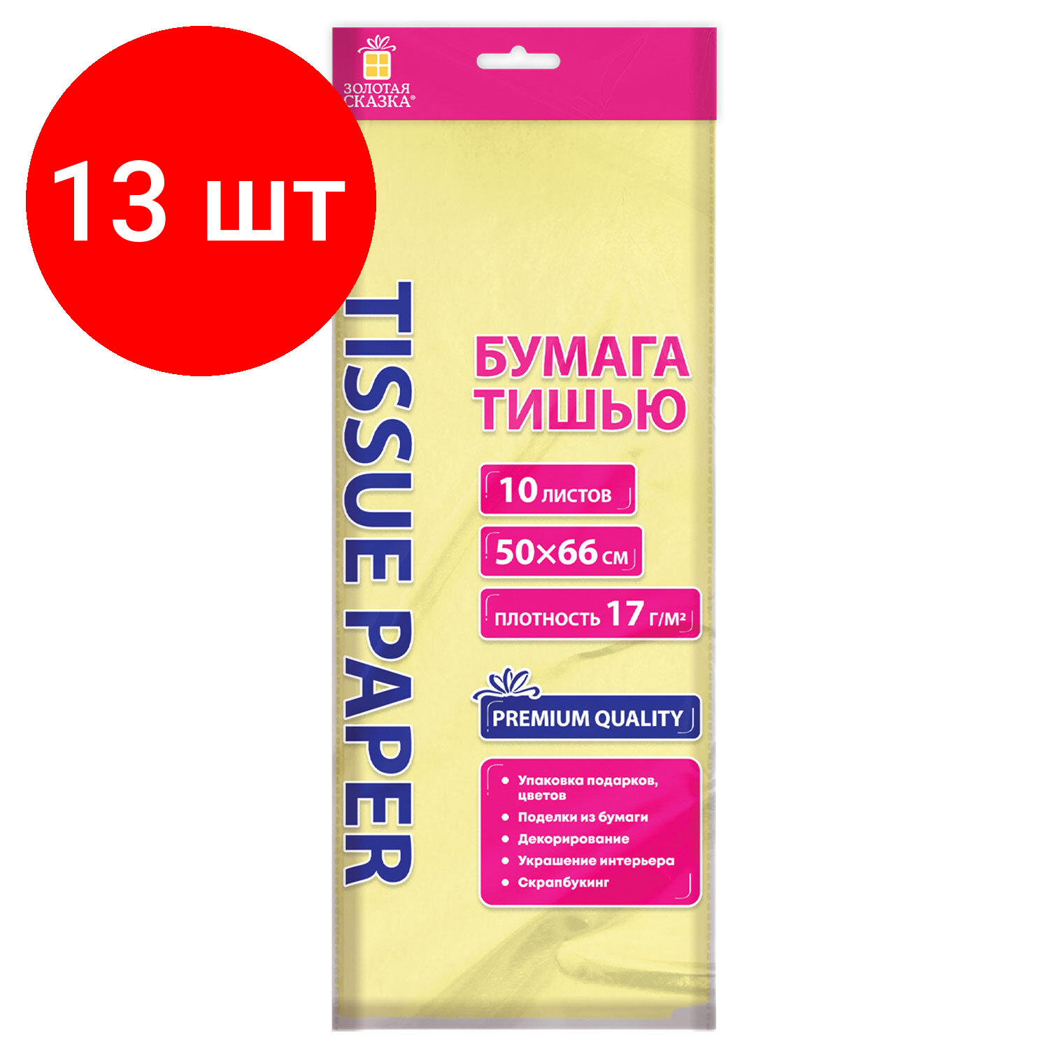 Комплект 13 шт, Цветная бумага тишью 17г/м2, 50х66см, 10 листов пастель бежевый, золотая сказка, 116479
