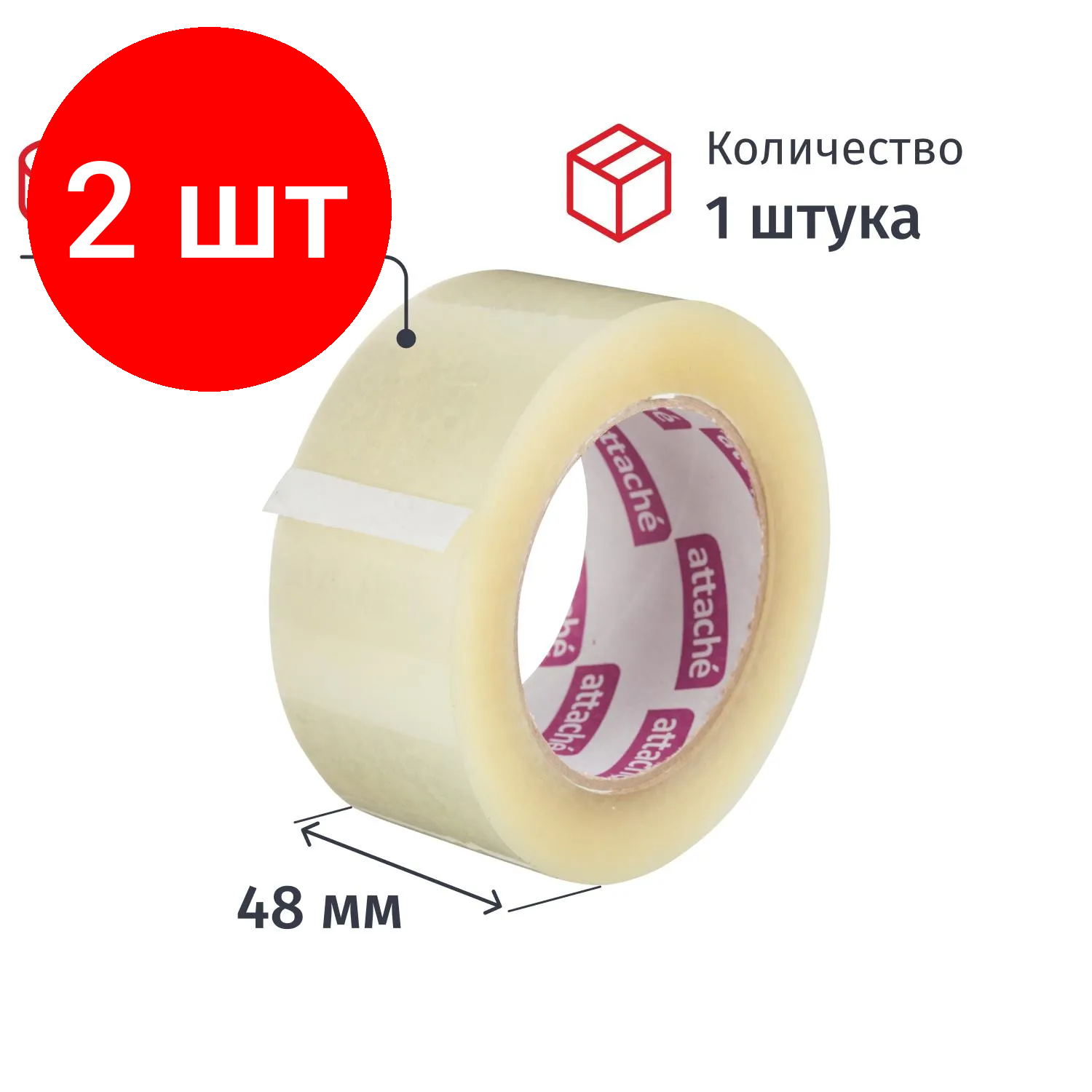 Комплект 2 штук, Клейкая лента упаковочная ATTACHE 48мм х 132м 45мкм прозрачная
