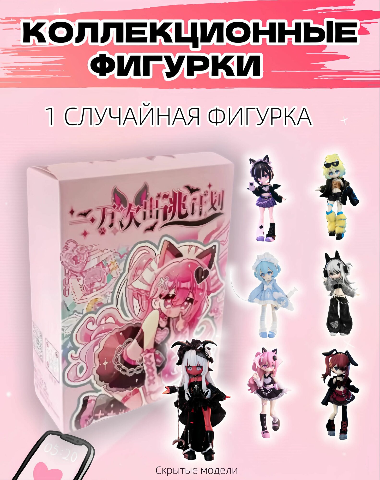 10000 Серия планов побега Blind Box Ob11 1/12 BJD Милые фигурки Игрушки