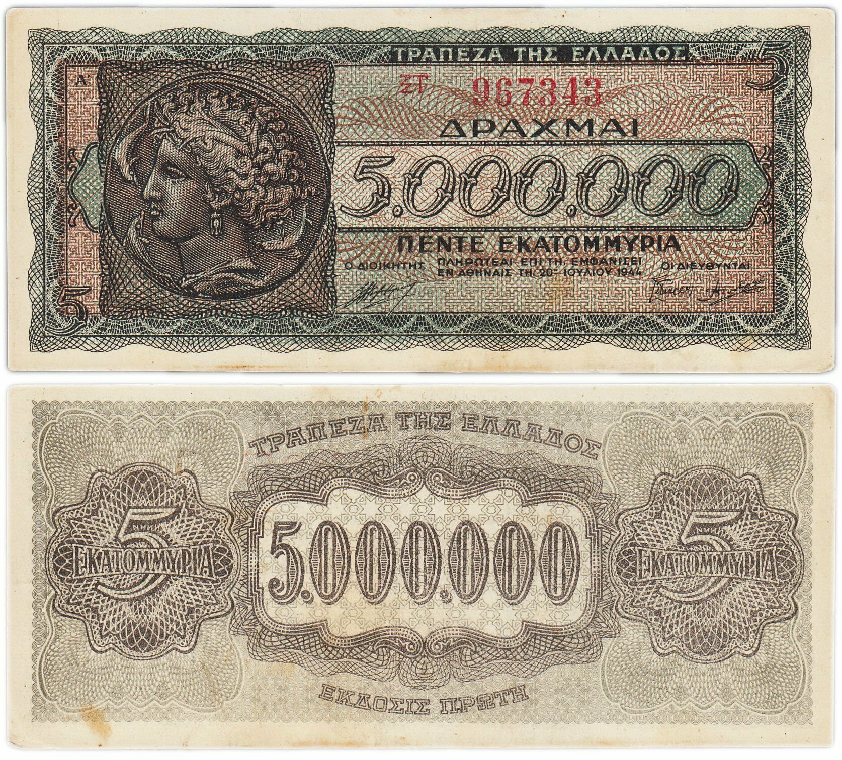 Греция 5000000 5 миллионов драхм 1944 "Нимфа Аретуза" Немецкая оккупация