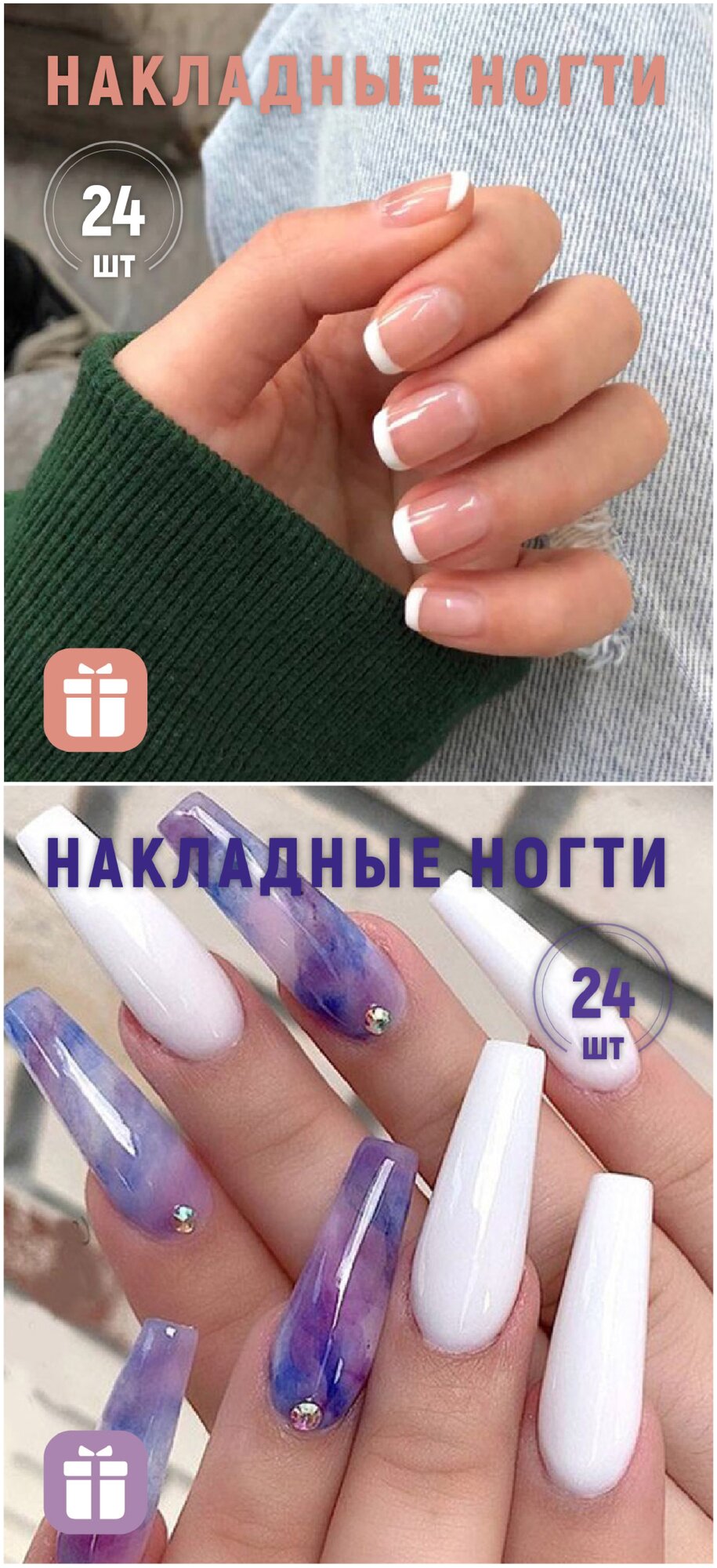 Накладные ногти-комплект «Классика и Зимняя сказка» (2 дизайна, 48 шт)