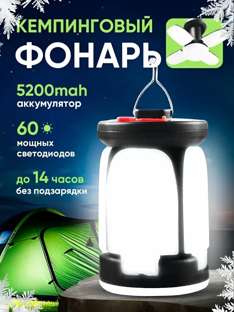 Фонарь Peace Night, кемпинговый, аккумуляторный, 6 режимов, IP65, 5200 mAh
