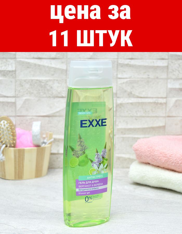 Комплект 11 шт, Гель для душа "Бергамот и вербена" 400мл EXXE