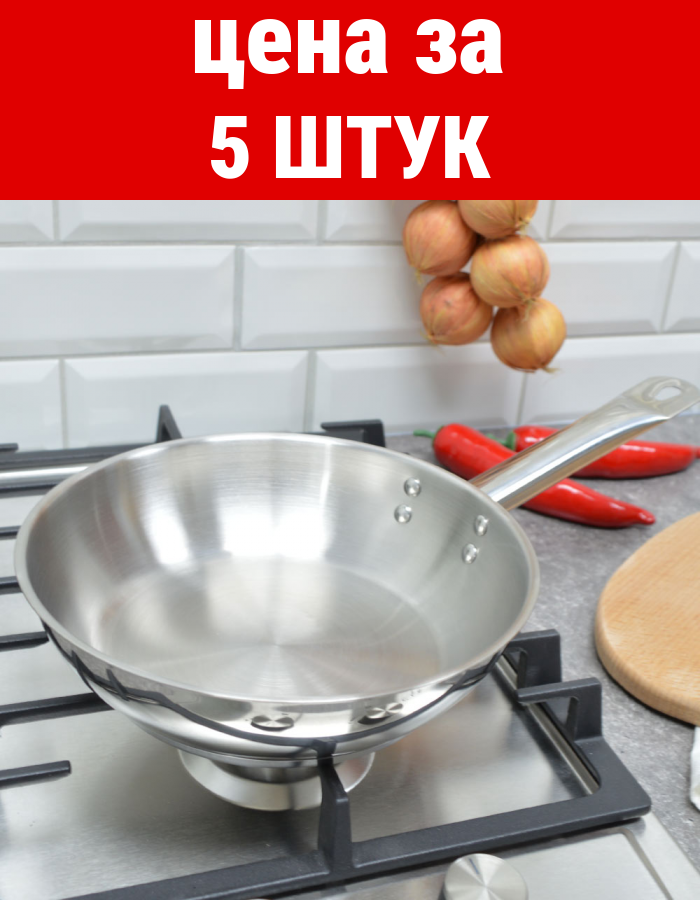 Комплект 5 шт, Сковорода 22см Общепит без крышки, корпус 0.6мм индукция ТРС 3.5мм