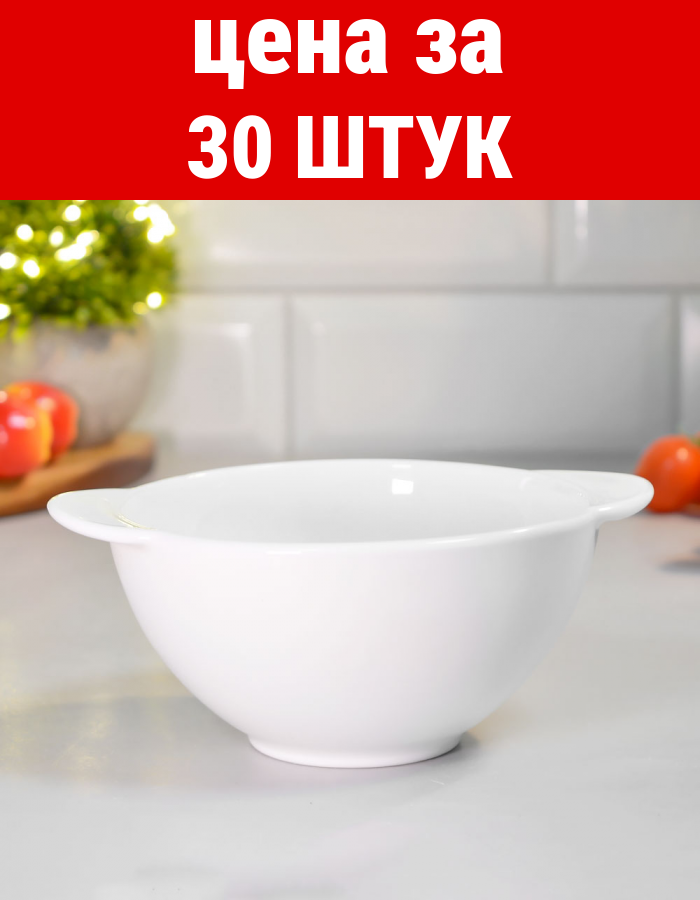 Комплект 30 шт, Бульонница 500мл с ручками Без деколи, стеклокерамика, FA-XTW55 (WHITE)