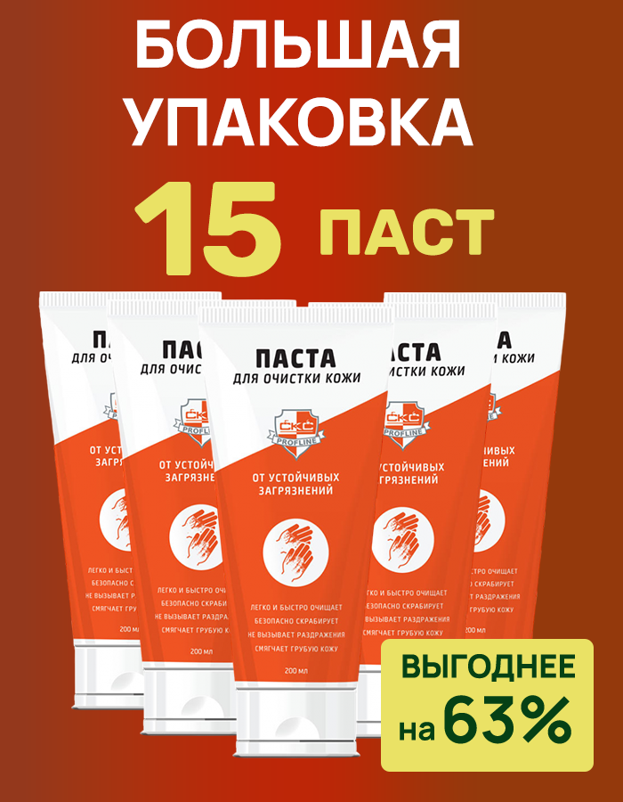 СКС PROFLINE паста 200 мл — ухаживающая очистка рук