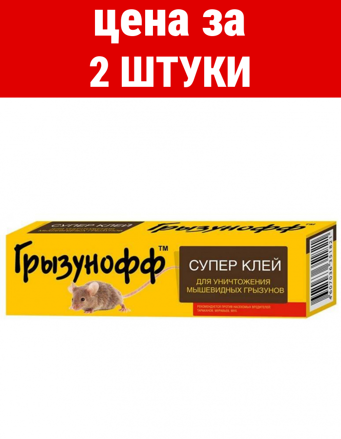 Комплект 2 шт, ЯД грызунофф оффлайн супер клей от грызунов И насек 135ГР туба GR-10380011